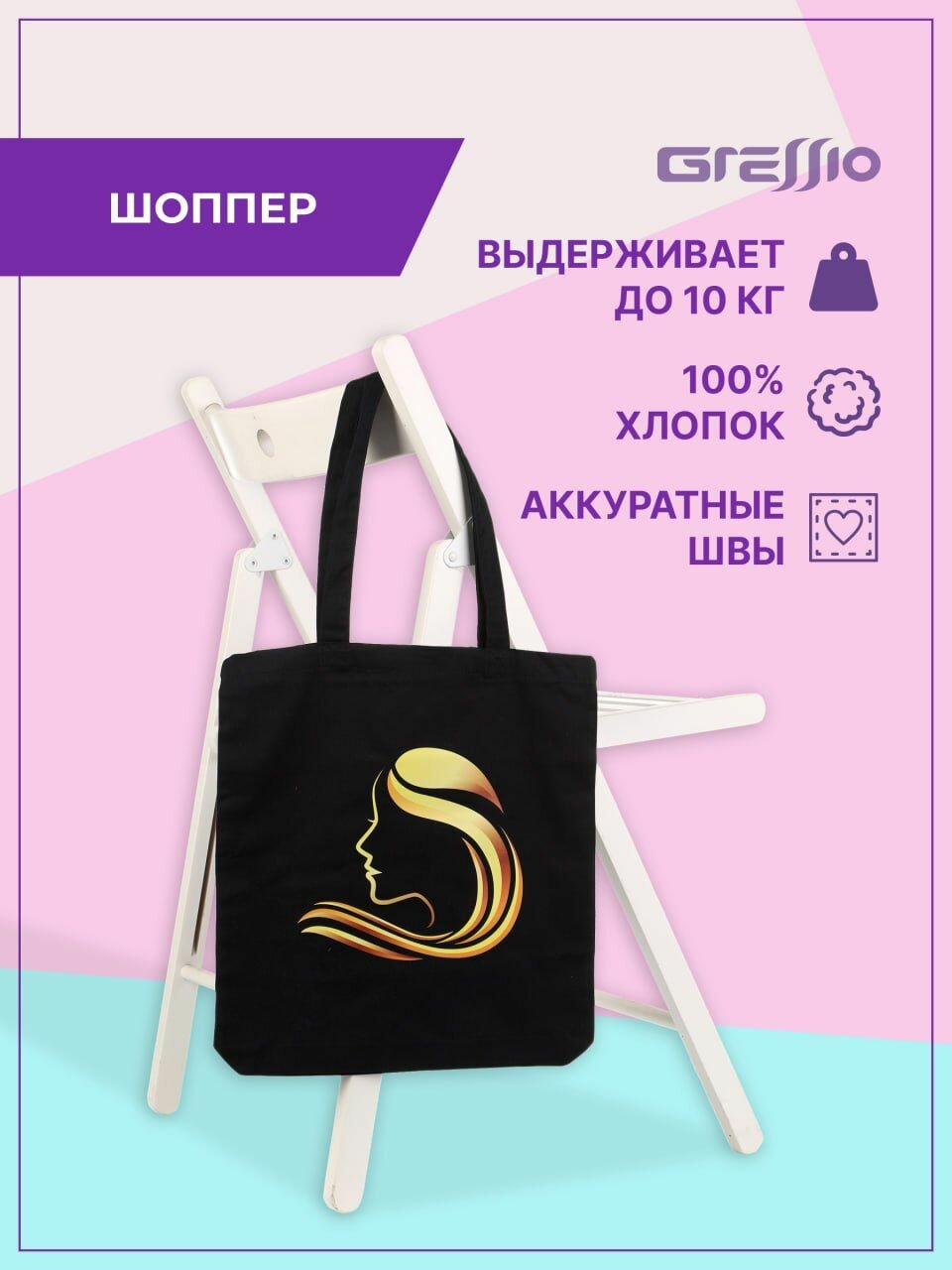 Сумка шоппер