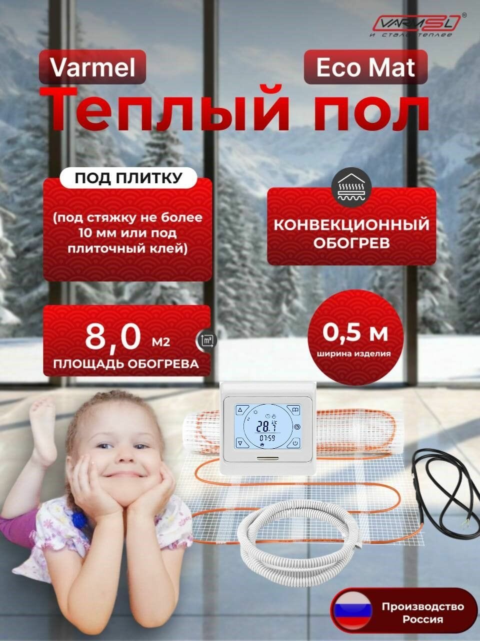 Тёплый электрический пол Varmel Eco Mat 8,0 м2 + 91.716 терморегулятор / Нагревательный мат