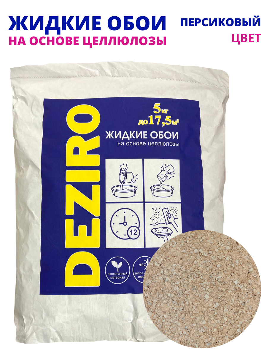 Жидкие обои DEZIRO ZR27-5000. 5кг. Оттенок Персиковый