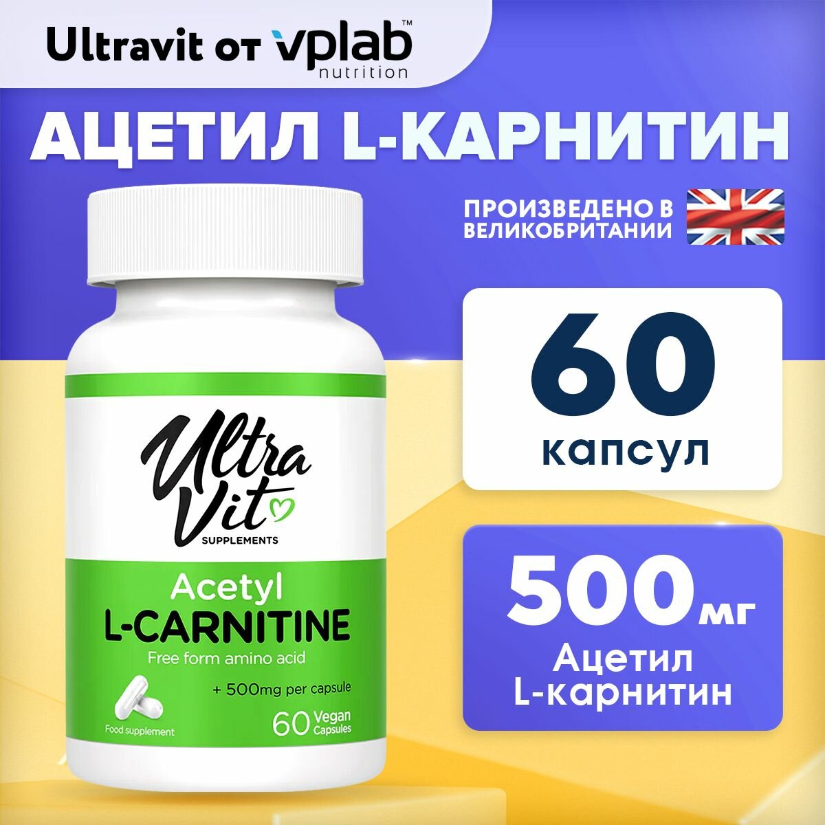UltraVit Acetyl L Carnitine, Л Карнитин, 60 капсул, Спортивное питание, жиросжигатель для похудения, для выносливости