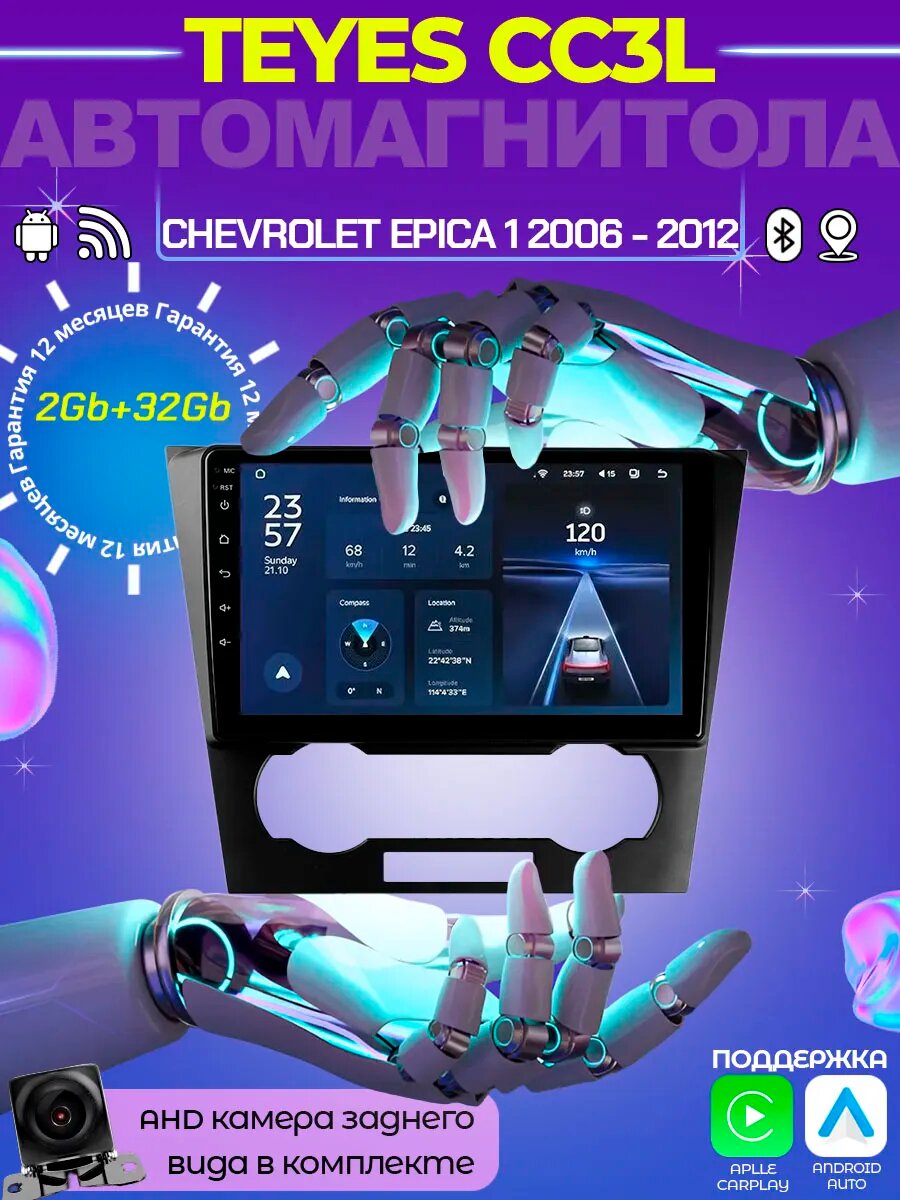 Магнитола Teyes CC3L Chevrolet Epica 1 2006-2012 2/32 Gb, Bluetooth, FM/AM, GPS