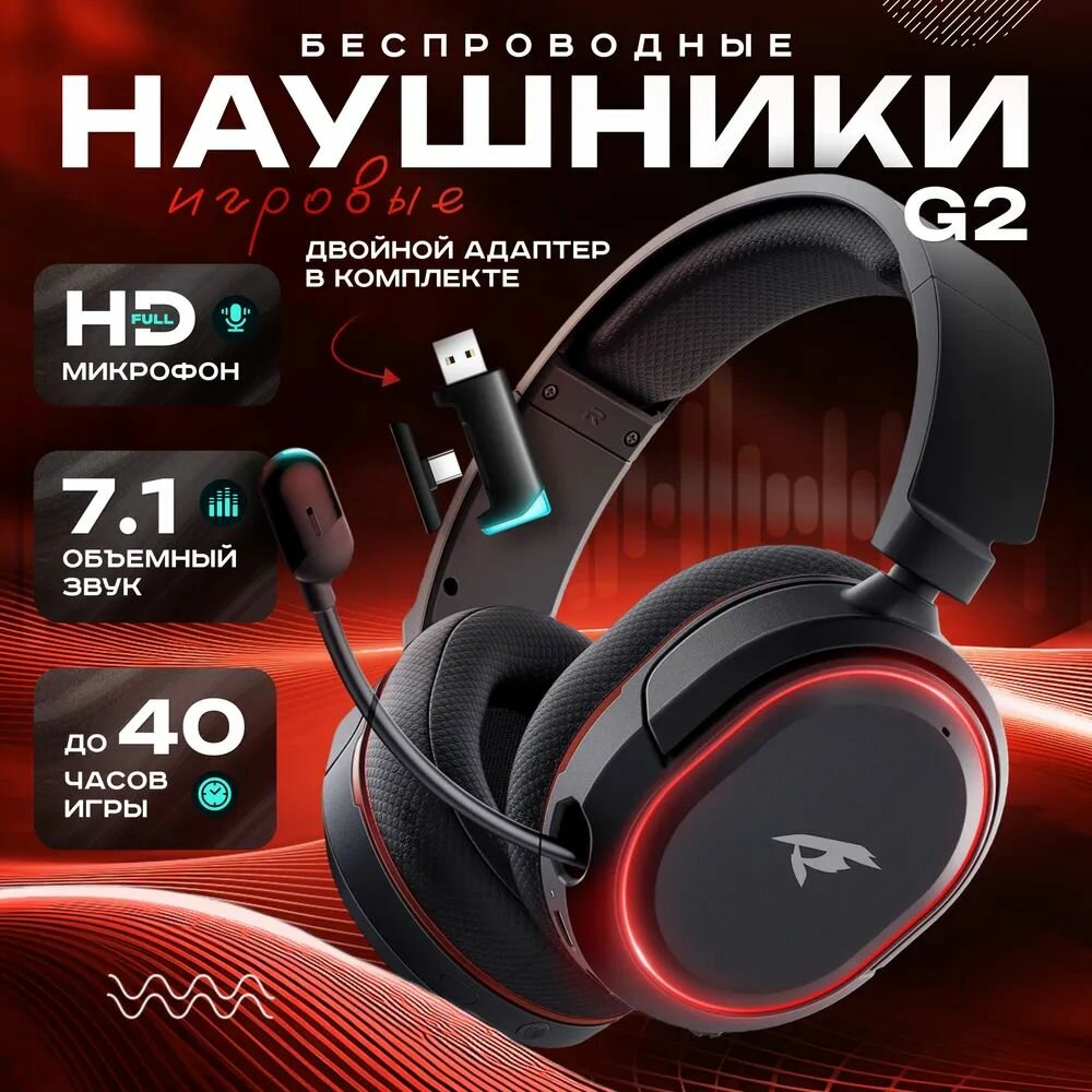 Беспроводные игровые наушники G2 Bluetooth с адаптером, микрофоном / Геймерская блютус гарнитура для смартфона и ПК