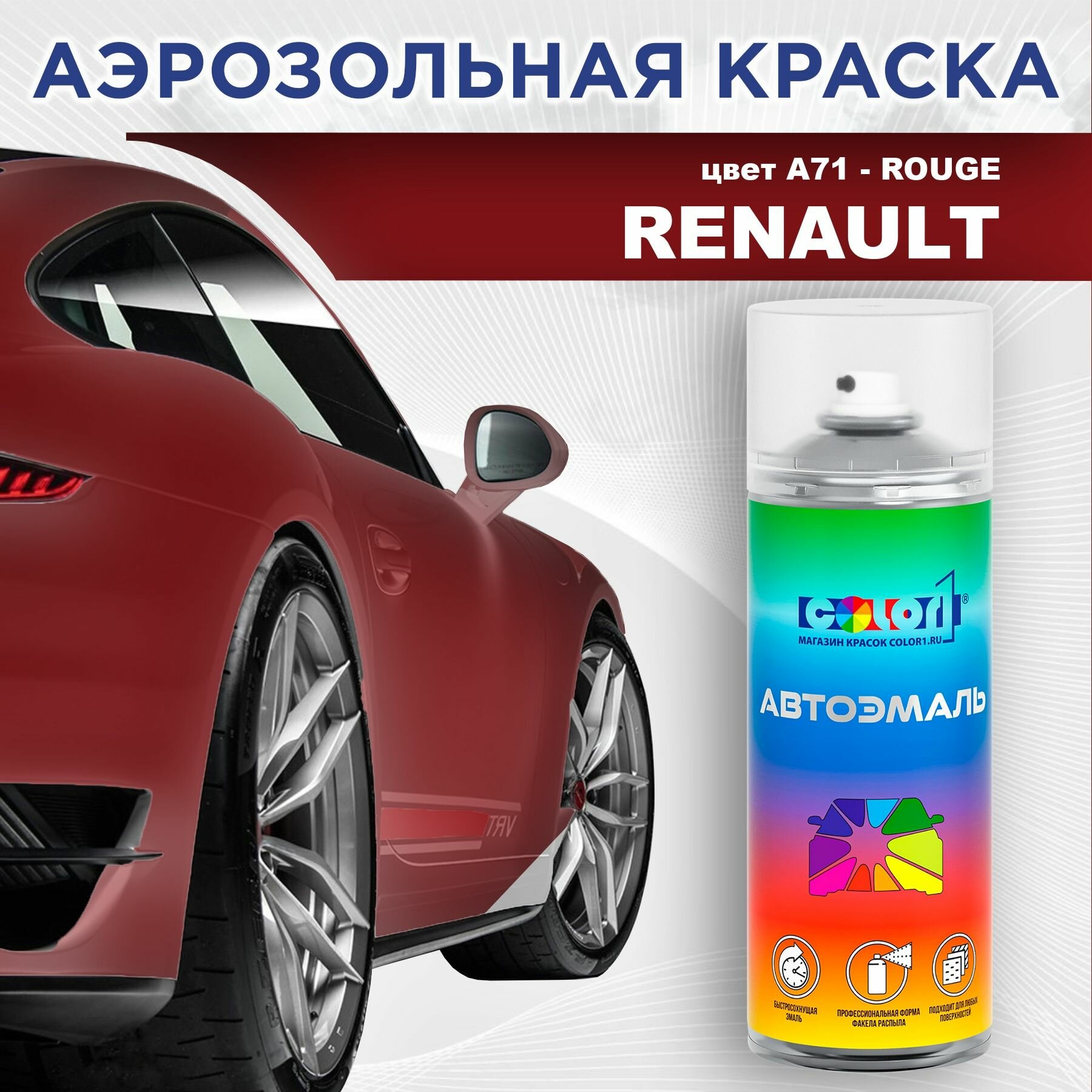 Аэрозольная краска COLOR1 для RENAULT - ROUGE, цвет A71