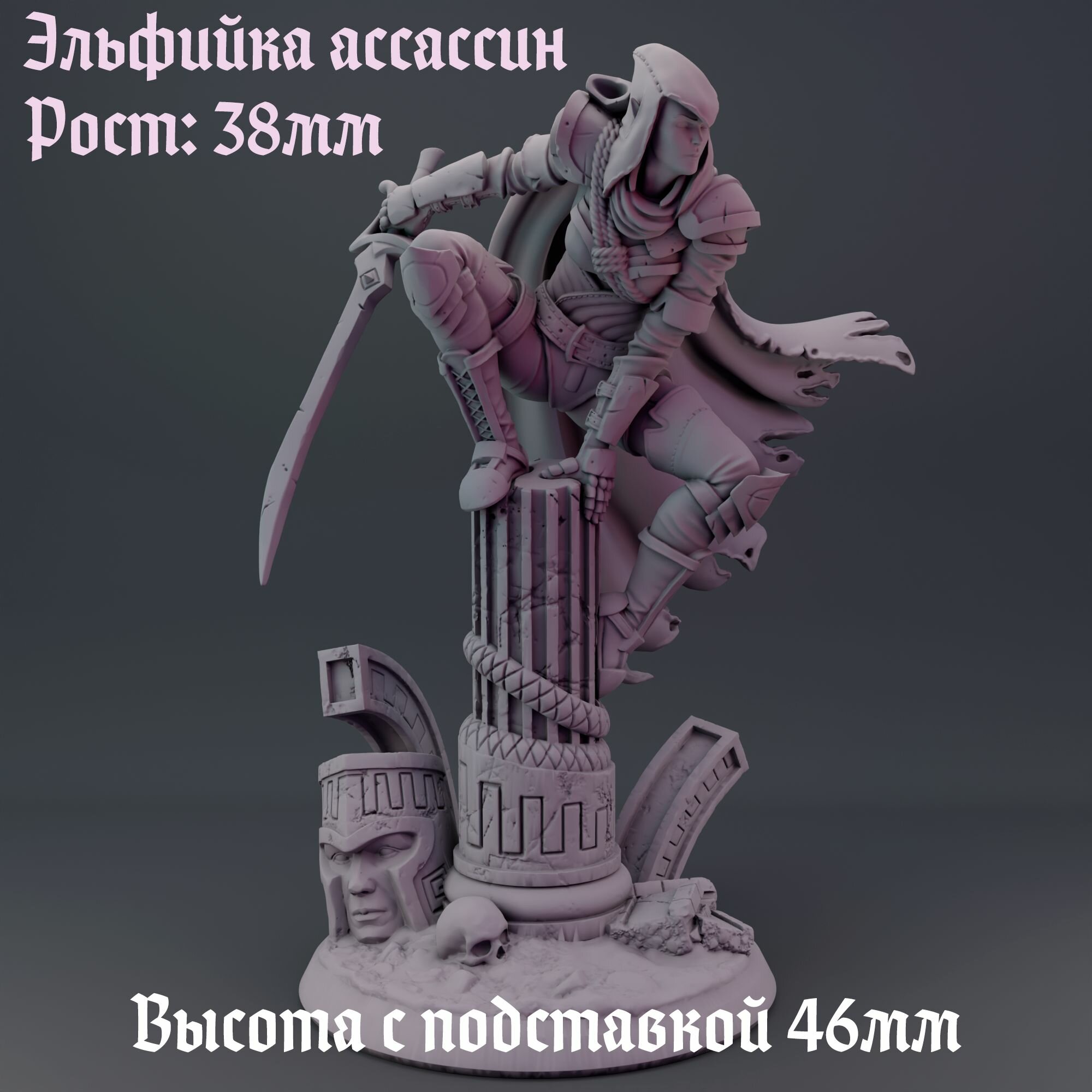 Миниатюра "Эльфийка ассассин" (Женщина, девушка, охотник) ДнД DnD Pathfinder Wargame Варгейм НРИ Рост 38мм