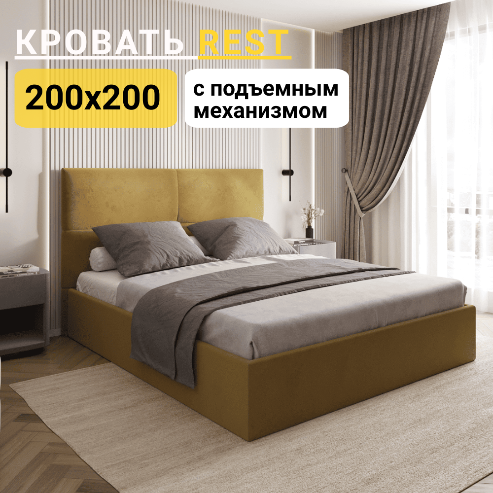 Кровать двуспальная 200х200, Rest, Подъемный механизм, цвет: желтый