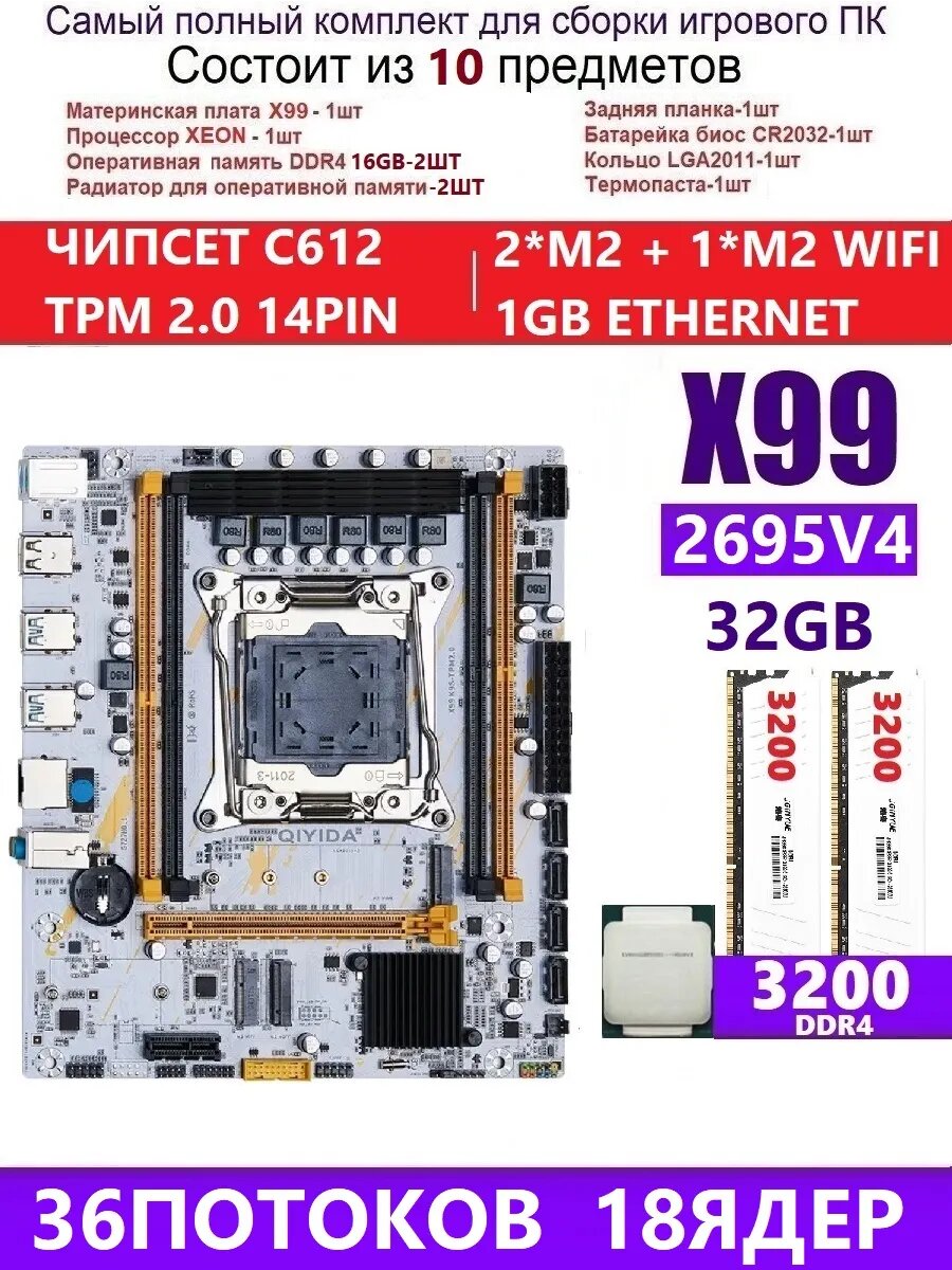 XEON 2695V4+2x16G Комплект X99 K9S TPM2.0