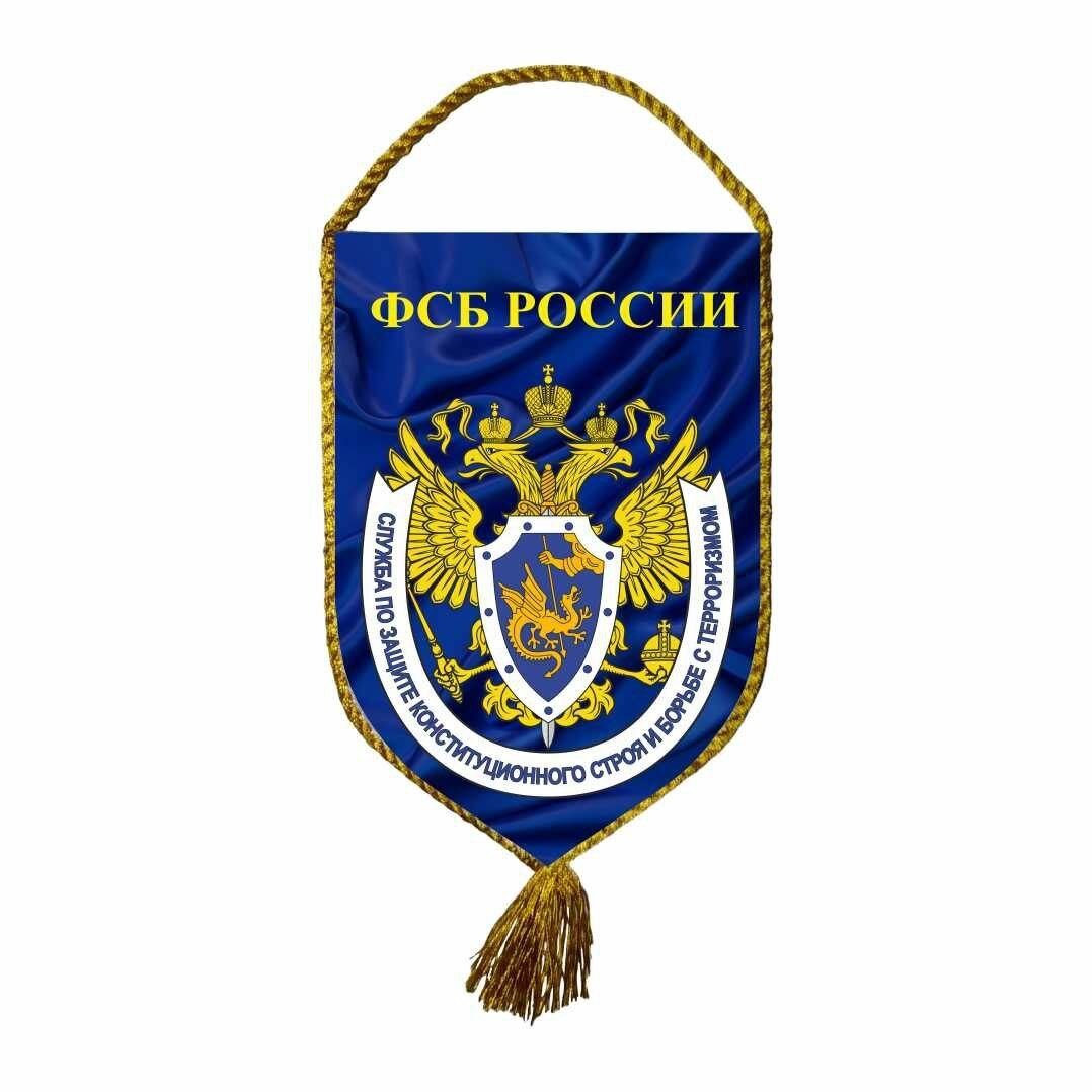 Вымпел коллекционный сзксбт ФСБ России