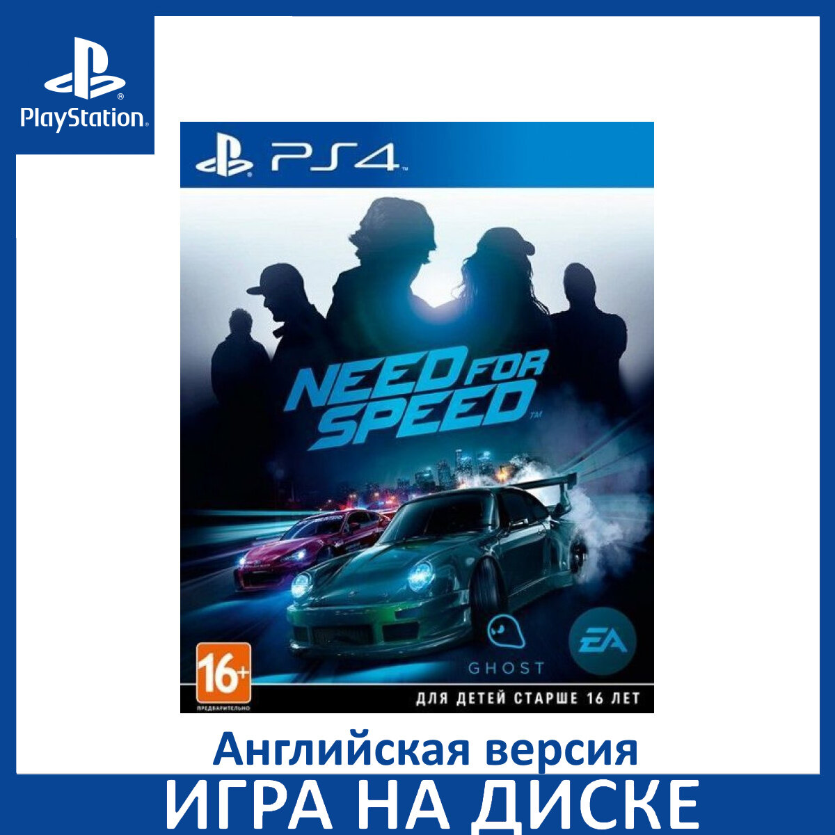 Игра Need for Speed (2015) PS4 Английский язык Диск на PlayStation 4