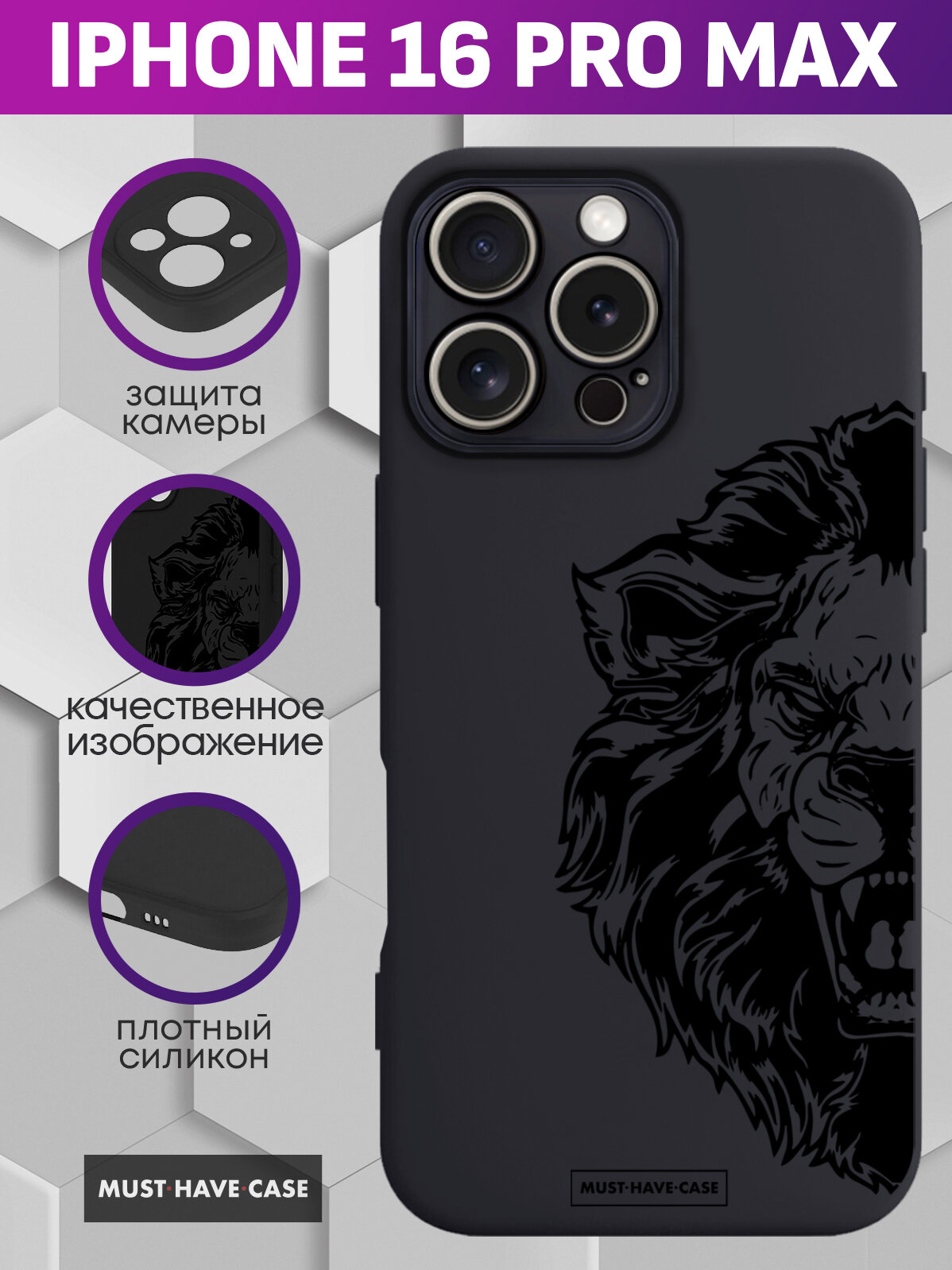 Чехол на iPhone 16 Pro Max с принтом Лаковый Лев