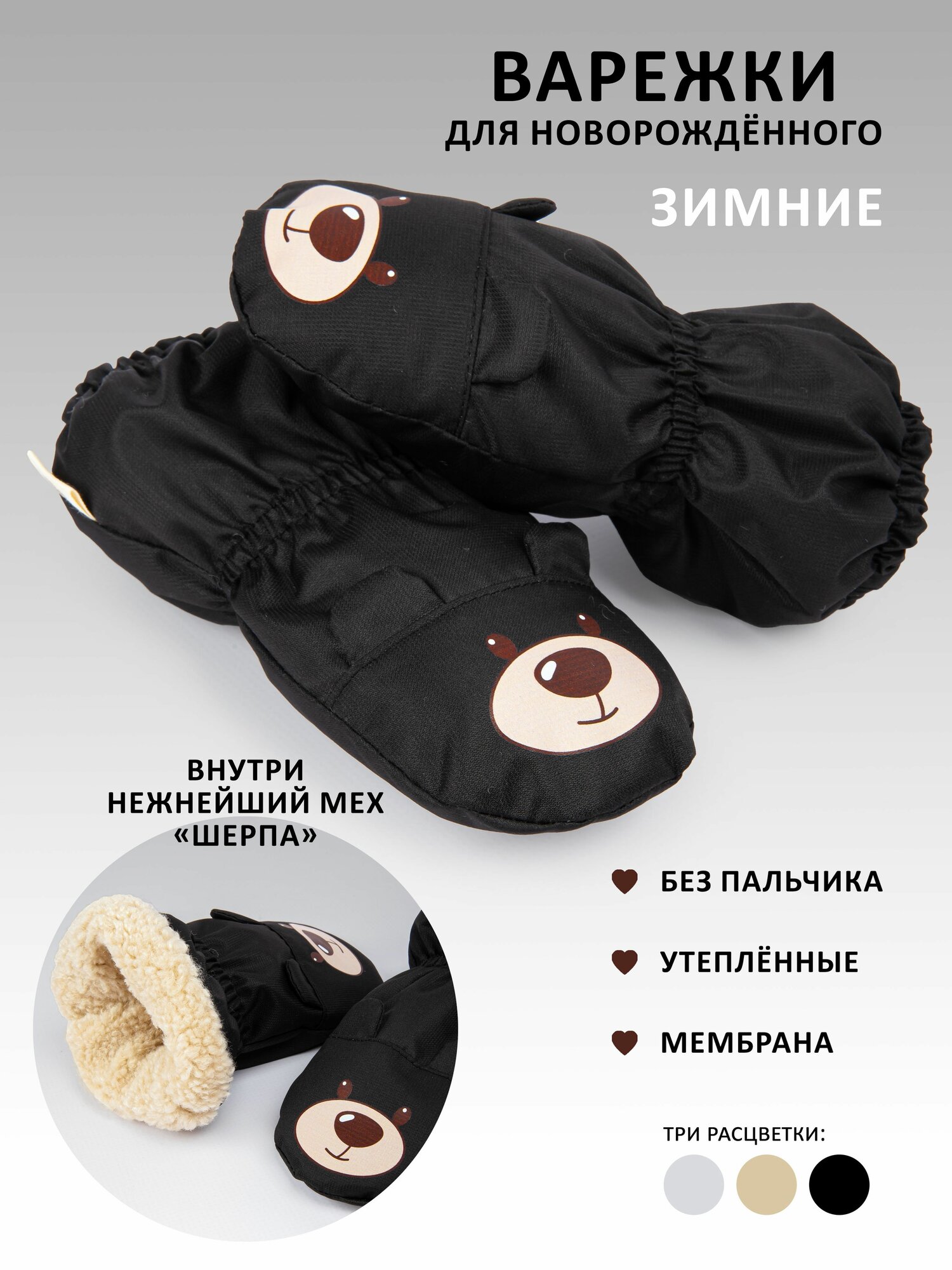 Варежки для детей