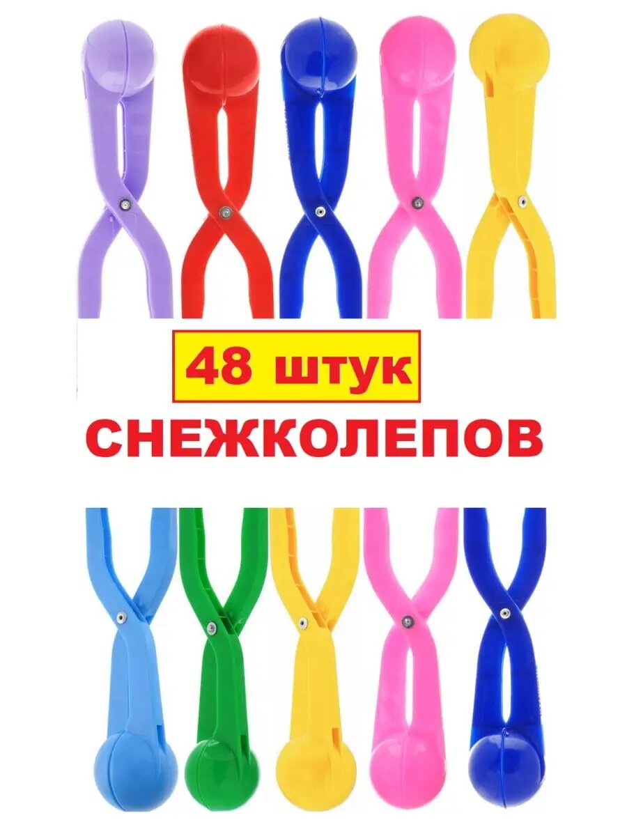 Снежколпе 48 штук, длина 36 см