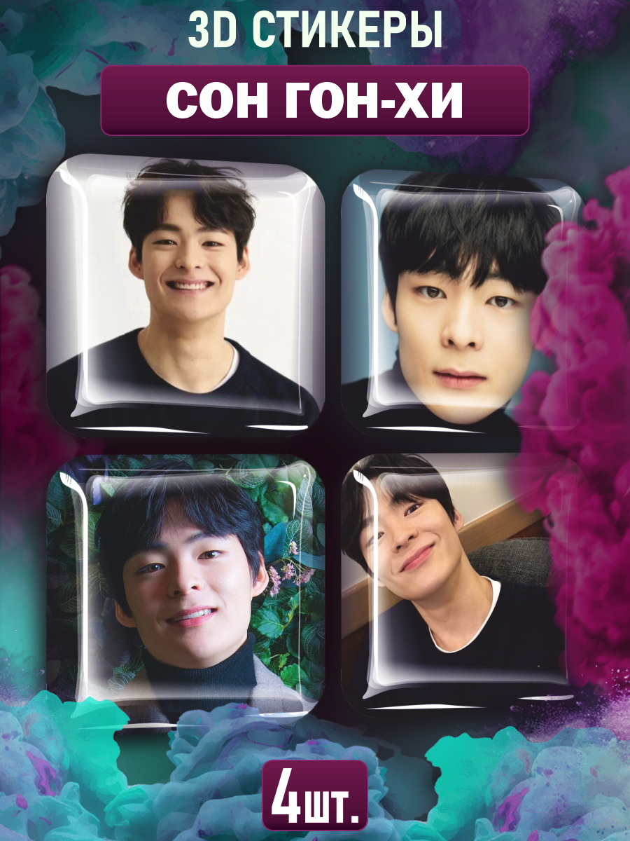 Наклейки на телефон 3D стикеры Сон Гон-хи