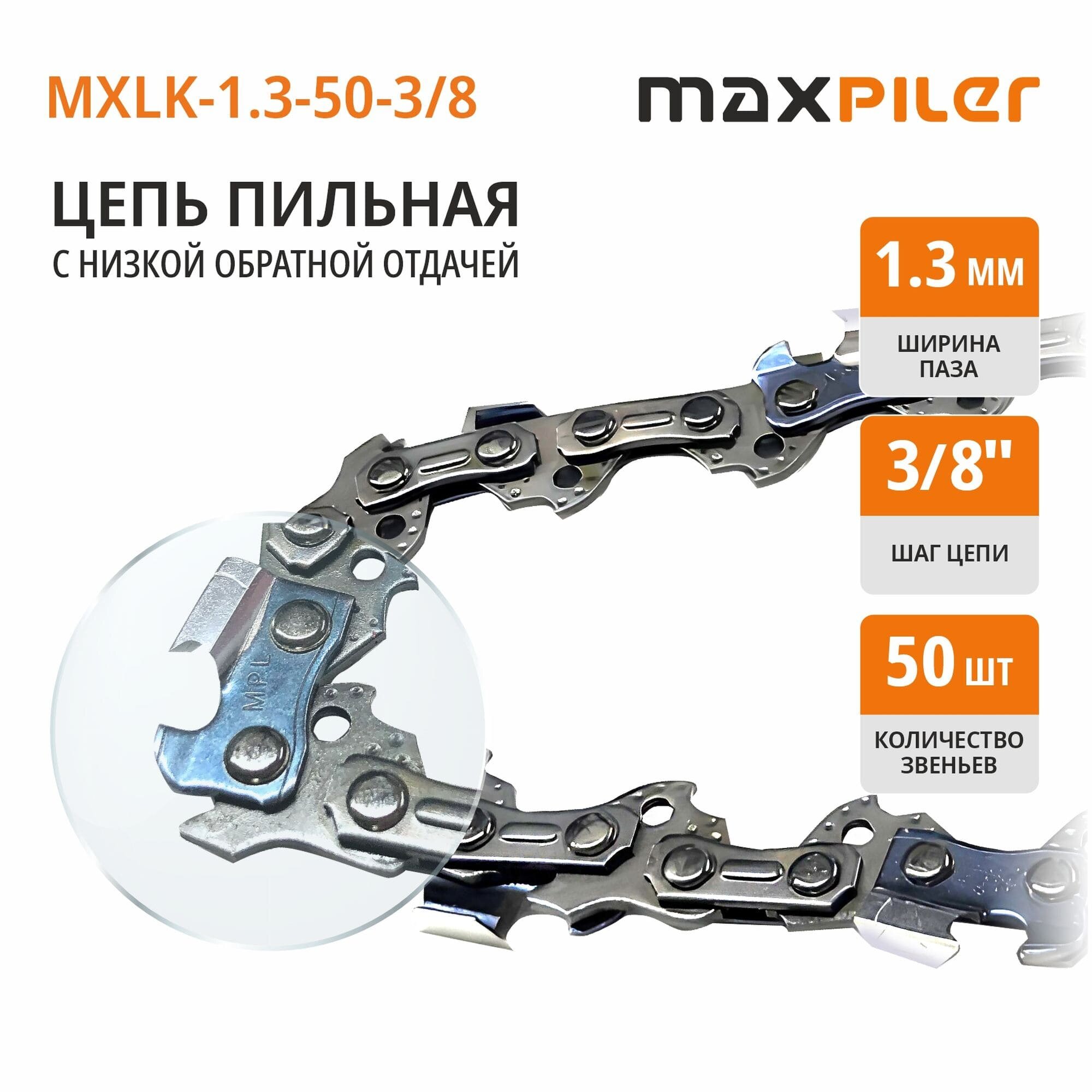 Цепь пильная MAXPILER