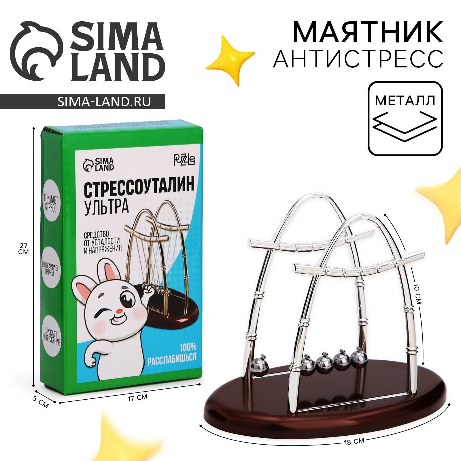 Маятник Puzzle "Стрессоуталин" овал маленький 10,5 х 18 х 13,5 см.