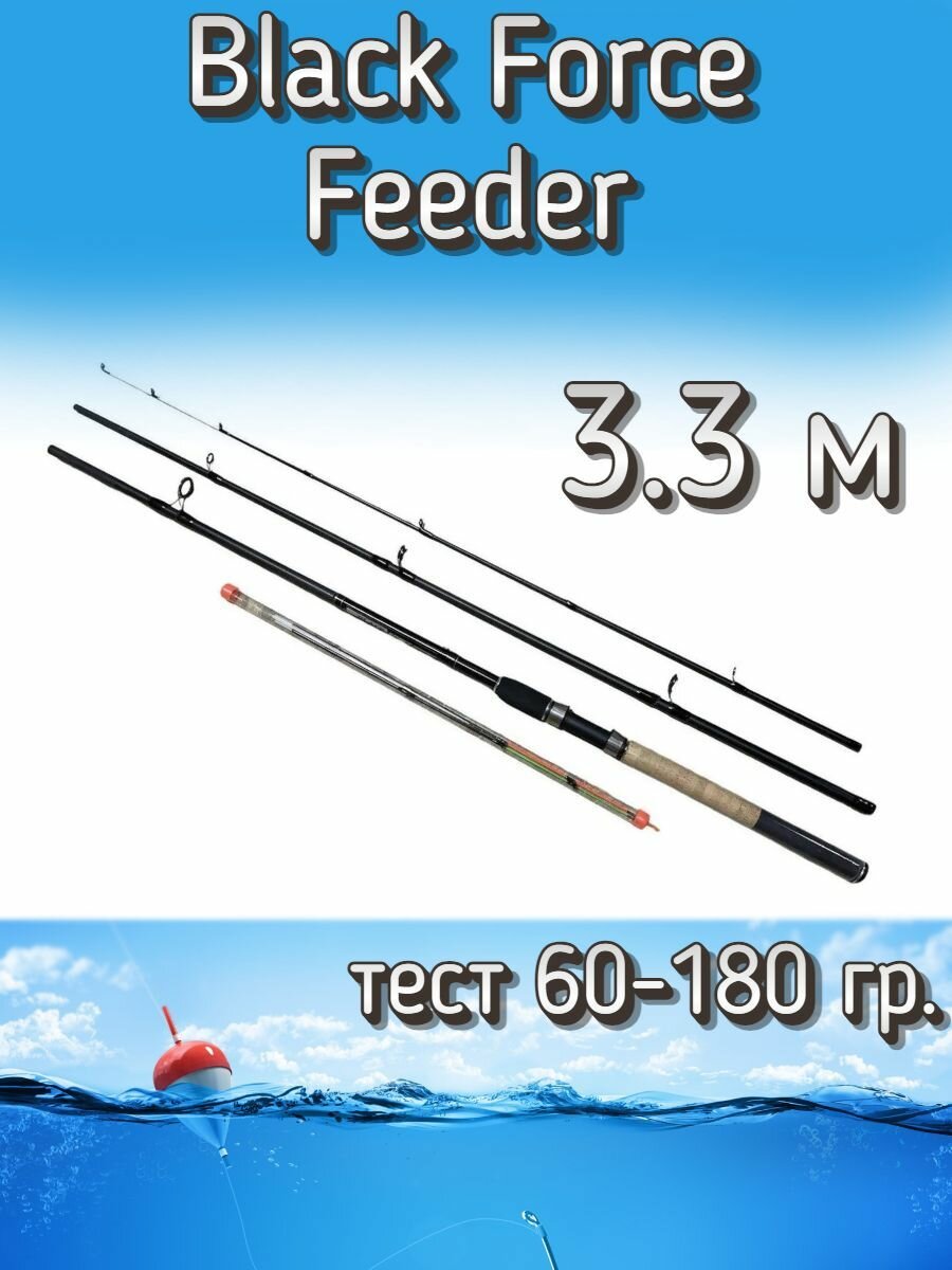 Удилище Komandor 3-х частное штекерное Black Force Feeder, тест 60-180 грамм, 330 см