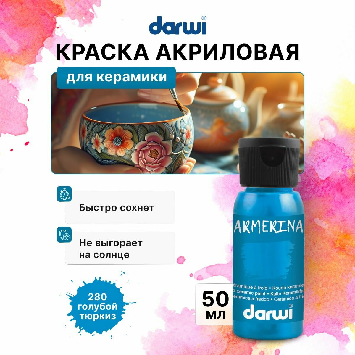 Краска акриловая для керамики Darwi Armerina, 50 мл (280 голубой тюркиз)
