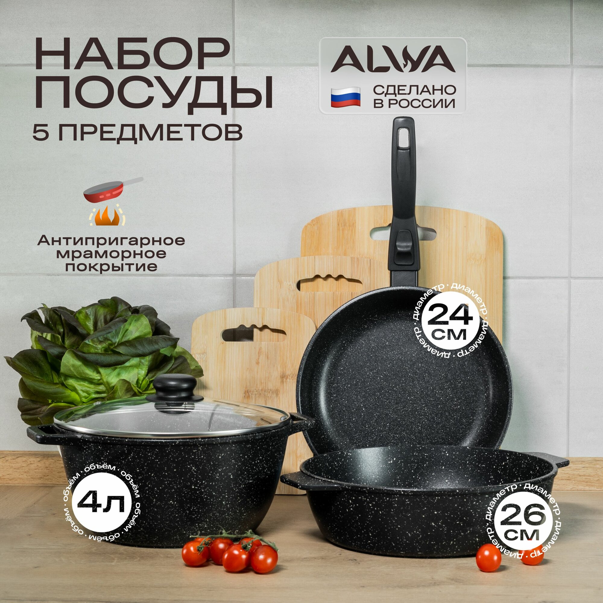 Кухонный набор посуды для приготовления ALWA Кастрюля 4 л , жаровня 26 см и сковорода 24 см со съемной ручкой и крышкой