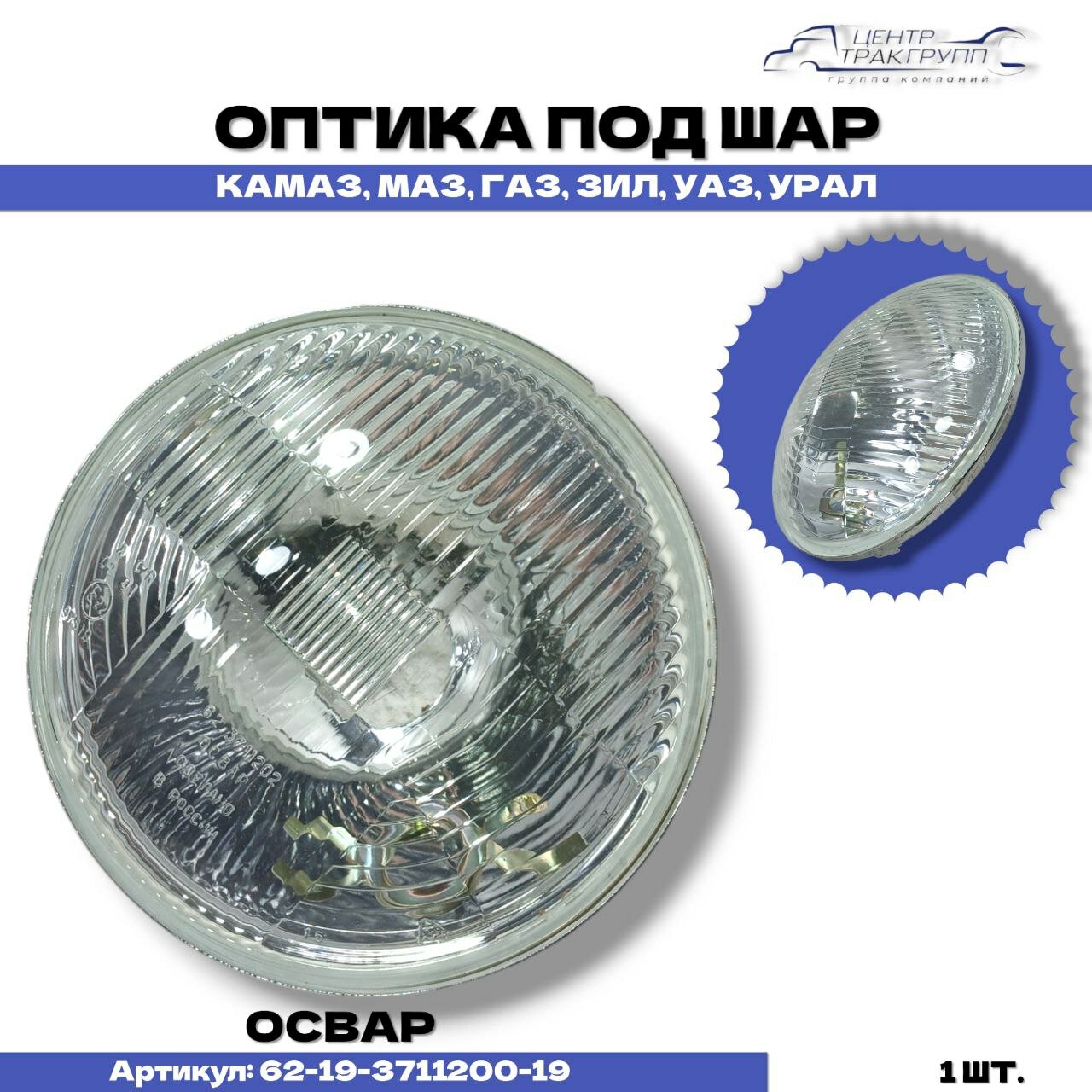 Оптика фары простая без подсветки