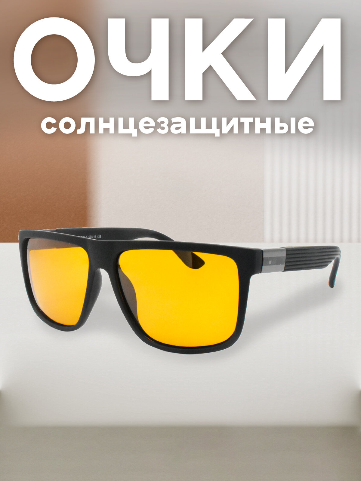 Солнцезащитные очки