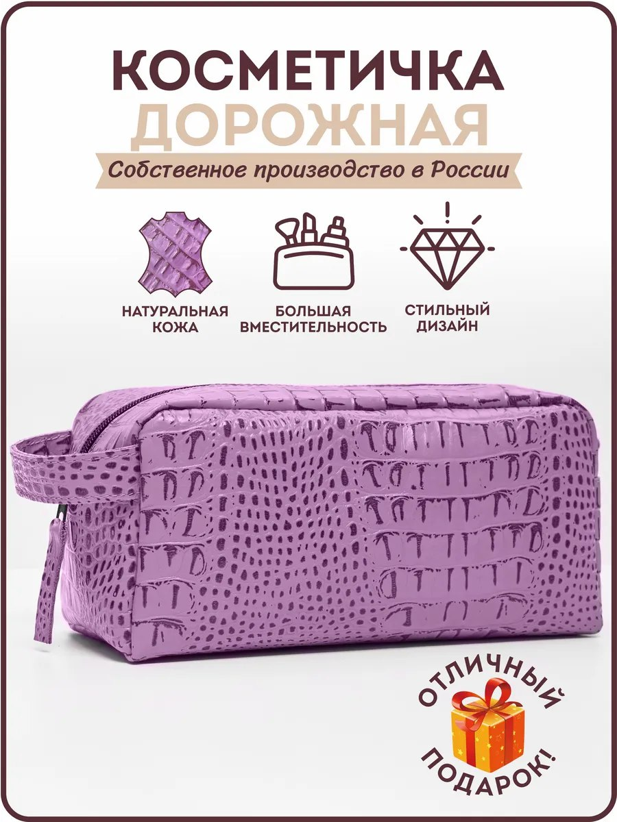 Косметичка