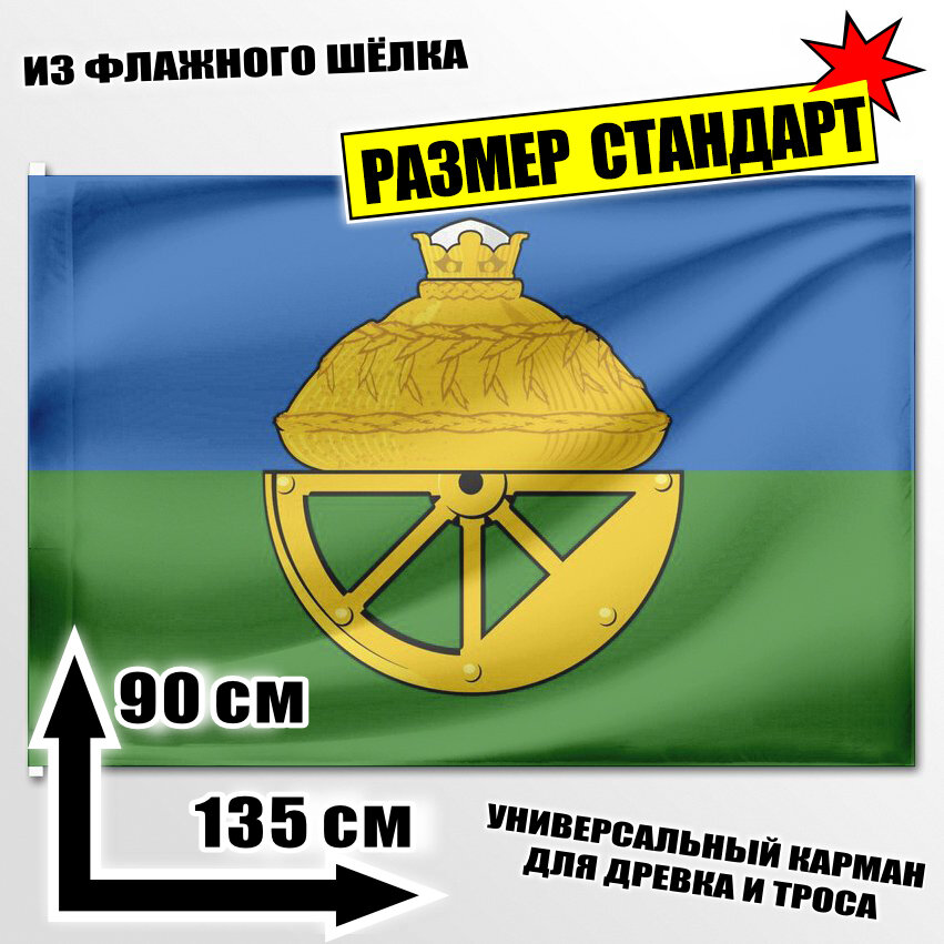 Флаг Голышмановского района 135x90 см.