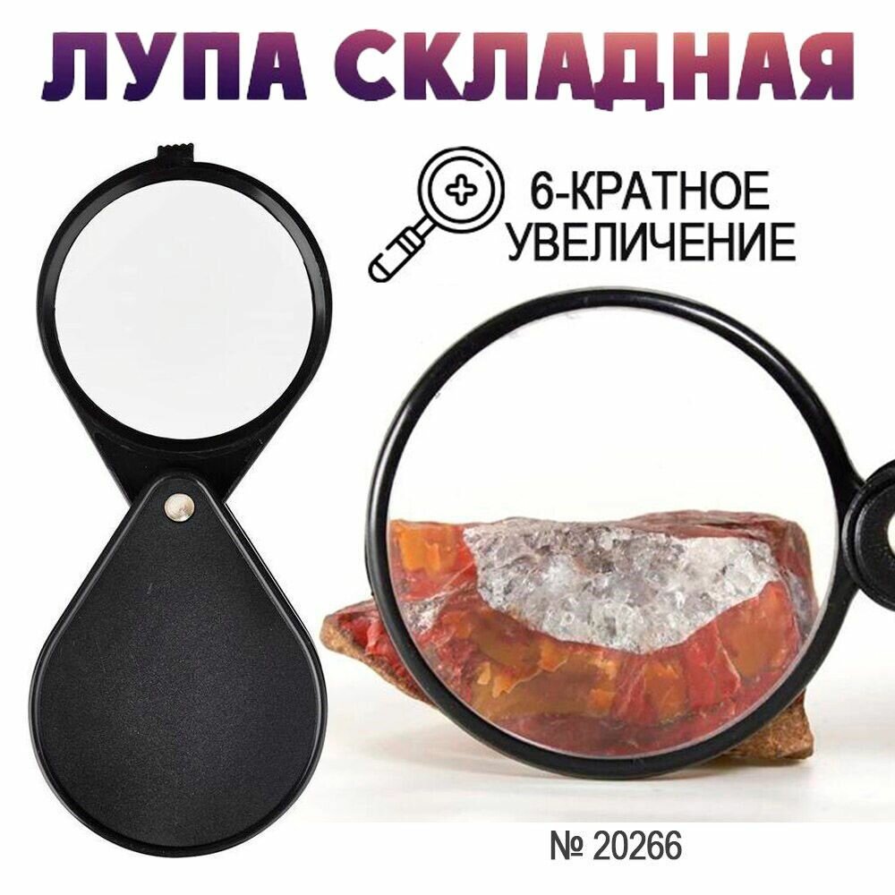 Лупа карманная складная