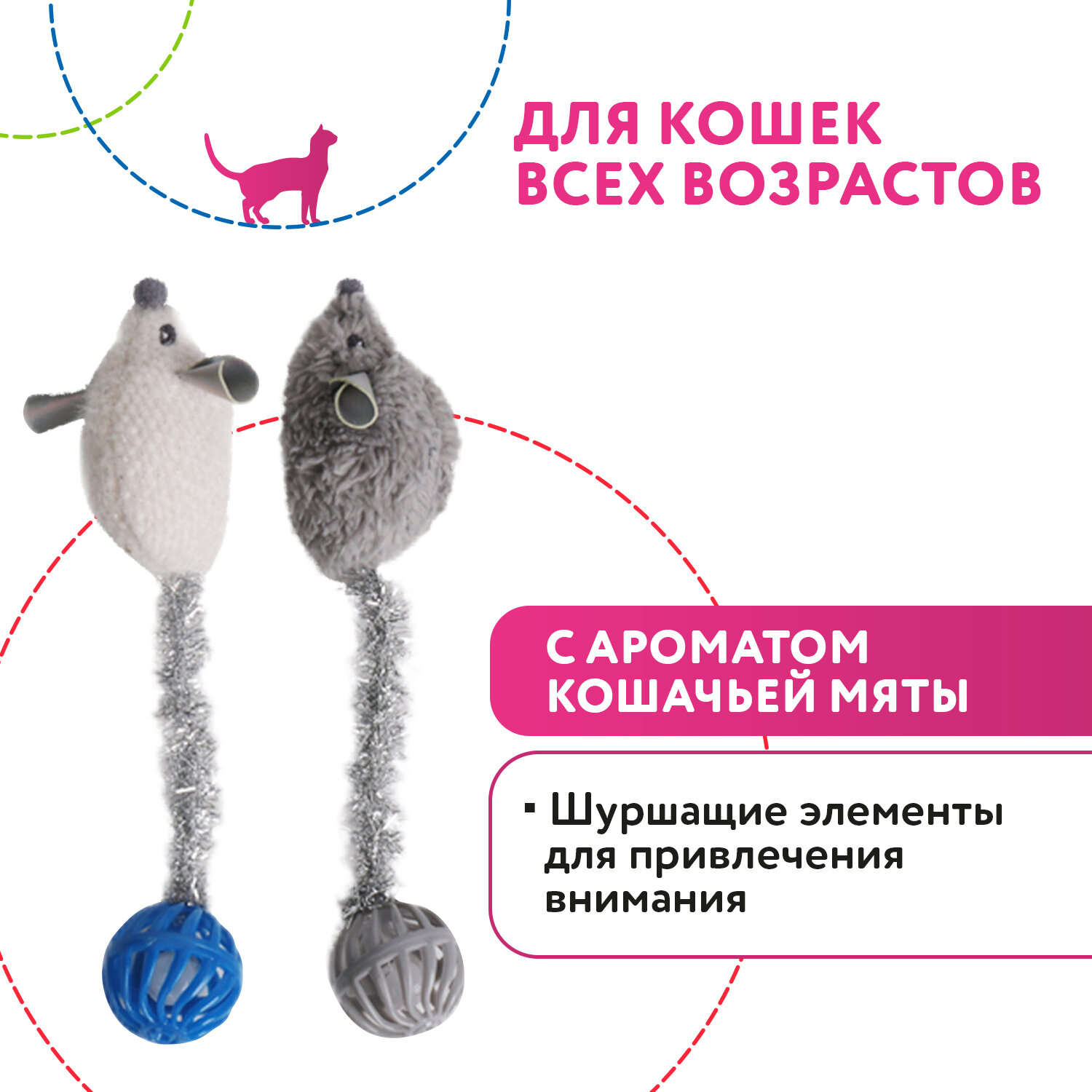 Игрушка Petpark для кошек Мышки с хвостами-шариками с кошачьей мятой (2 шт в комплекте) VLT-TOY99934-VA