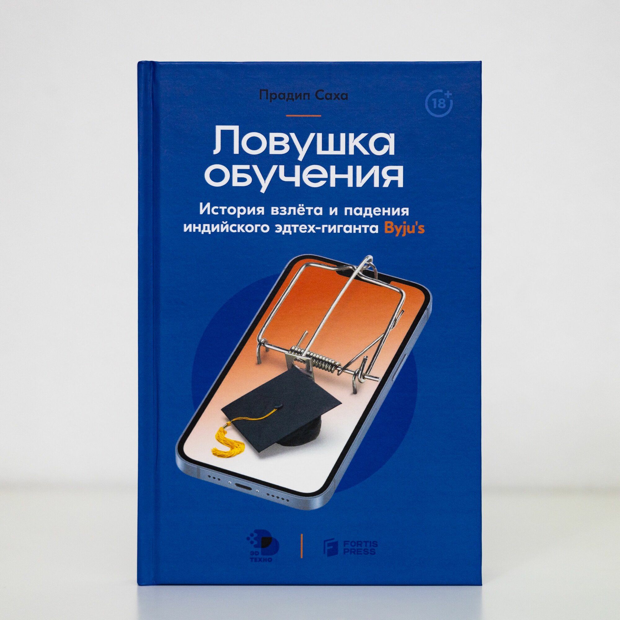 Ловушка обучения. История взлета и падения индийского эдтех-гиганта Byju's