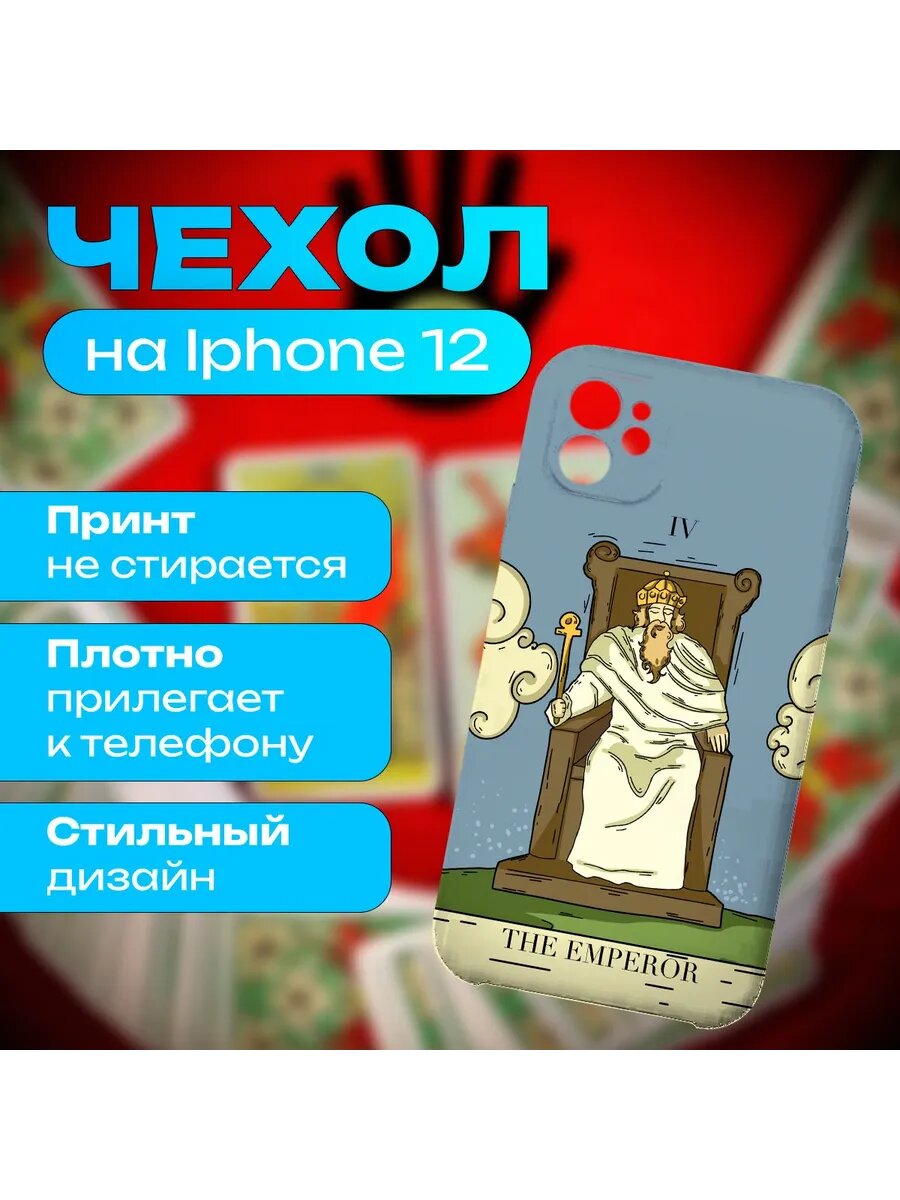 Чехол карта таро Император на iPhone 12
