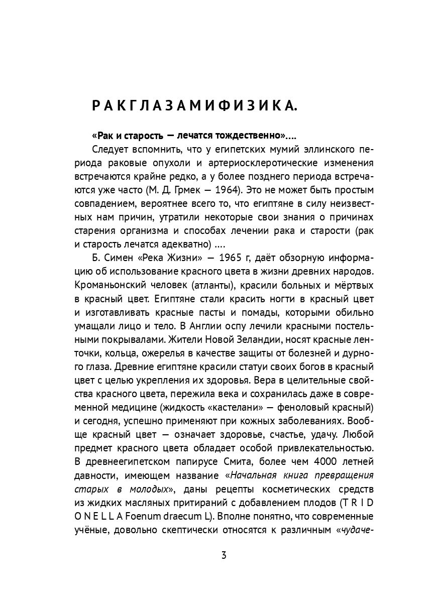 Рак глазами физика — фото 1