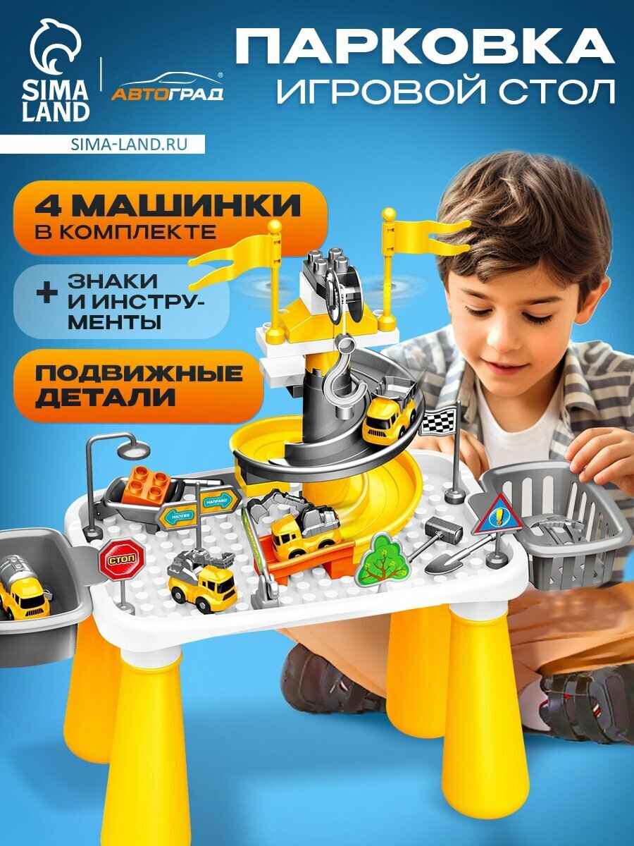 Парковка - игровой стол «Приключения на стройке», набор 4 машинки, конструктор