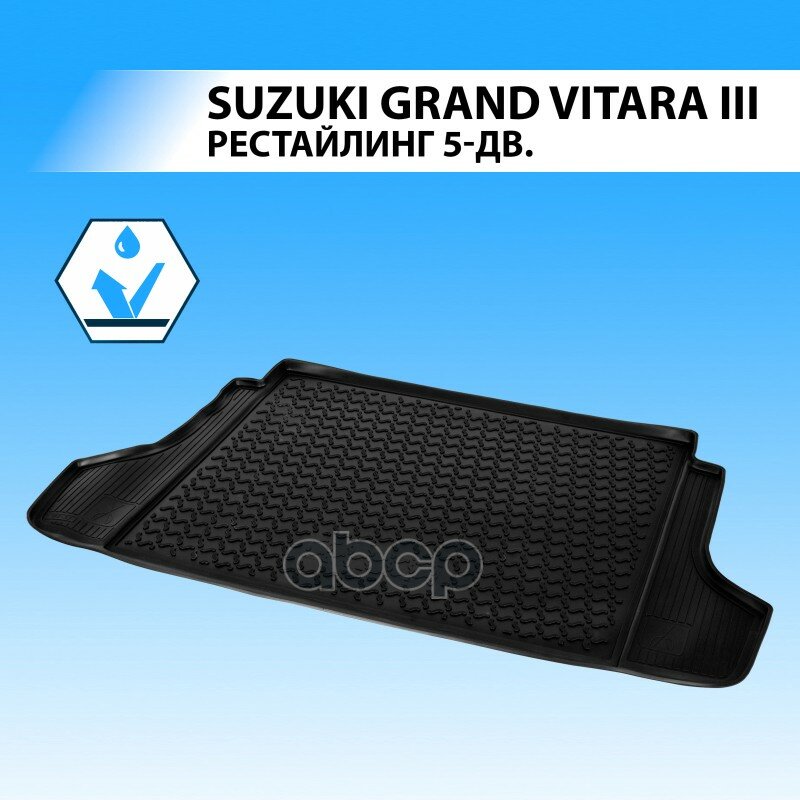 (Rival) Полиуритановые коврики багажника Suzuki Grand Vitara 5d Rival арт. 15501002