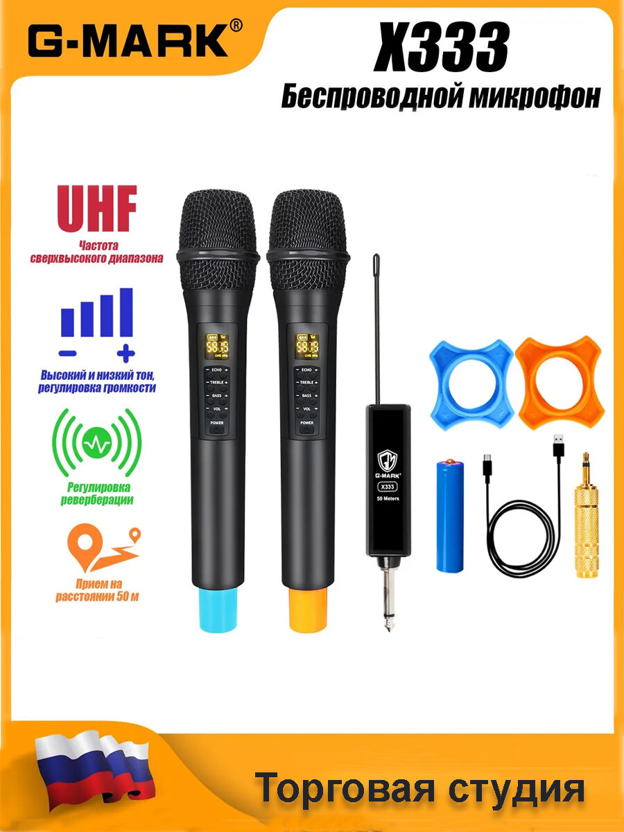 Вокальный микрофон G-Mark Live X333EU