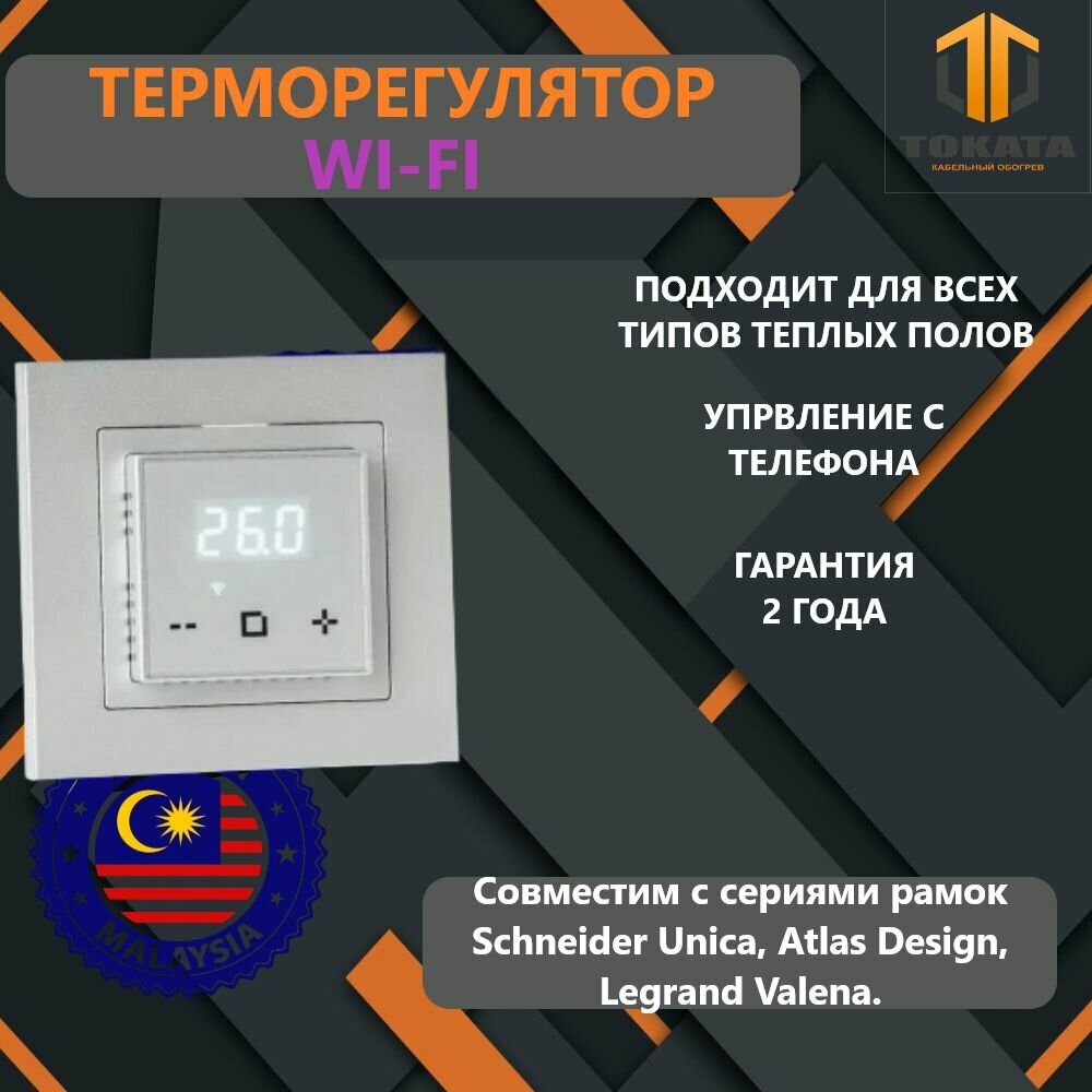 Электронный терморегулятор для теплого пола Russian Heat 6000D Wi-Fi