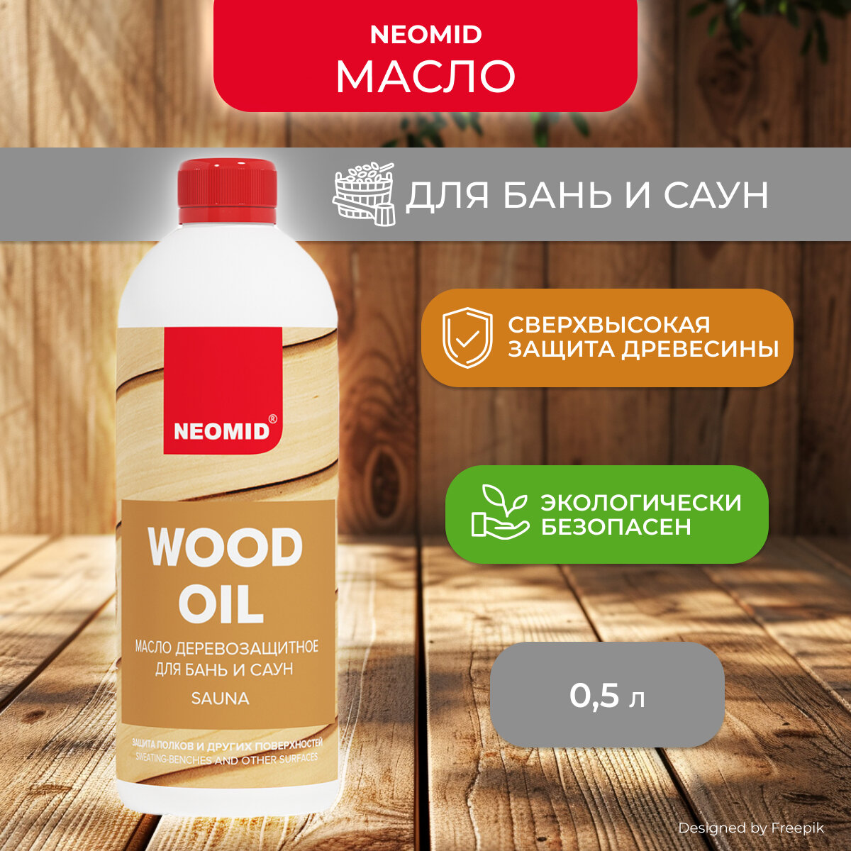 Масло для дерева Neomid деревозащитное, для бани и сауны, бесцветное, 0,5 л