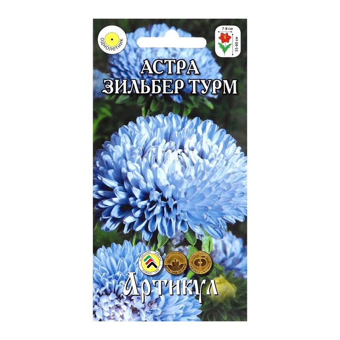 Семена цветов Астра однолетняя «Зильбер Турм», 0.2 г