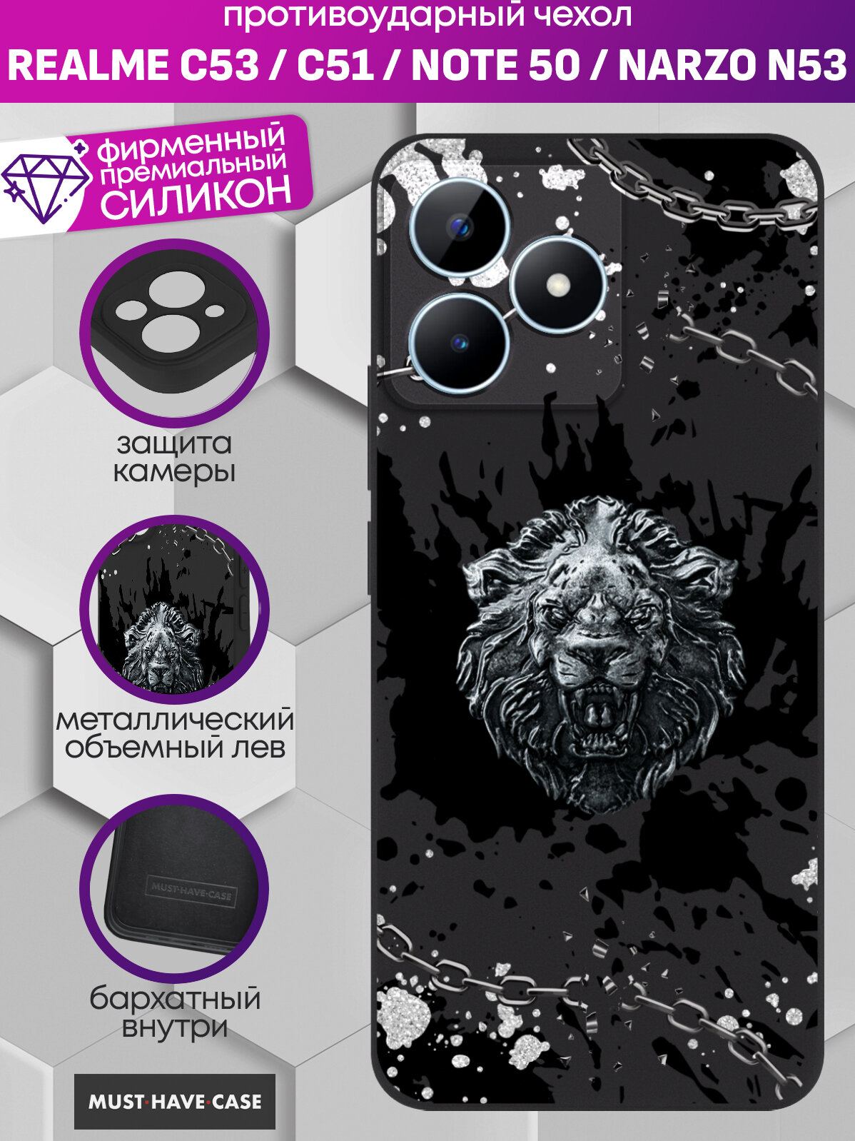 Чехол на Realme C53 C51 Note 50 Narzo N53 с Серебристым металлическим львом и цепями