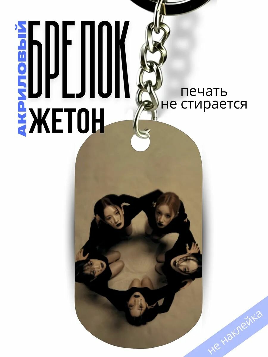 Брелок