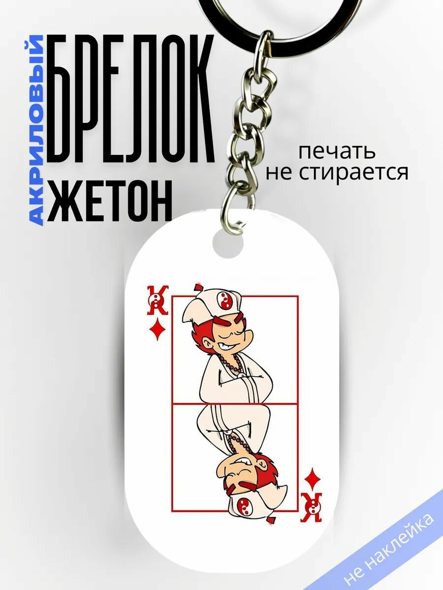 Бирка для ключей