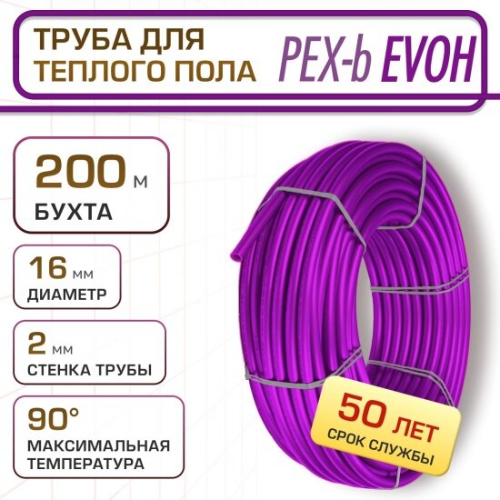 Труба для теплого пола Lerdepo PEX-b EVOH 16х2.0 мм, бухта 200м