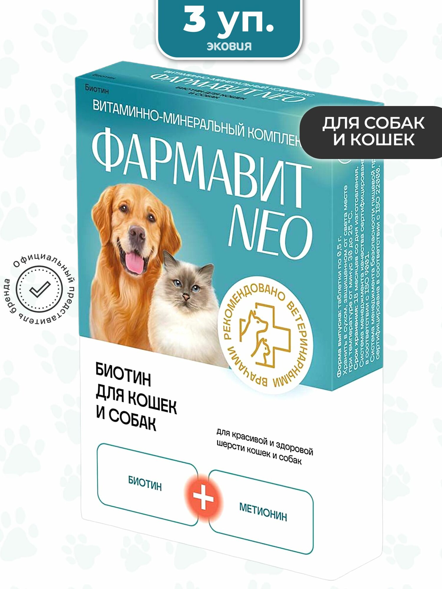 Комплекс витаминов Биотин для кошек и собак