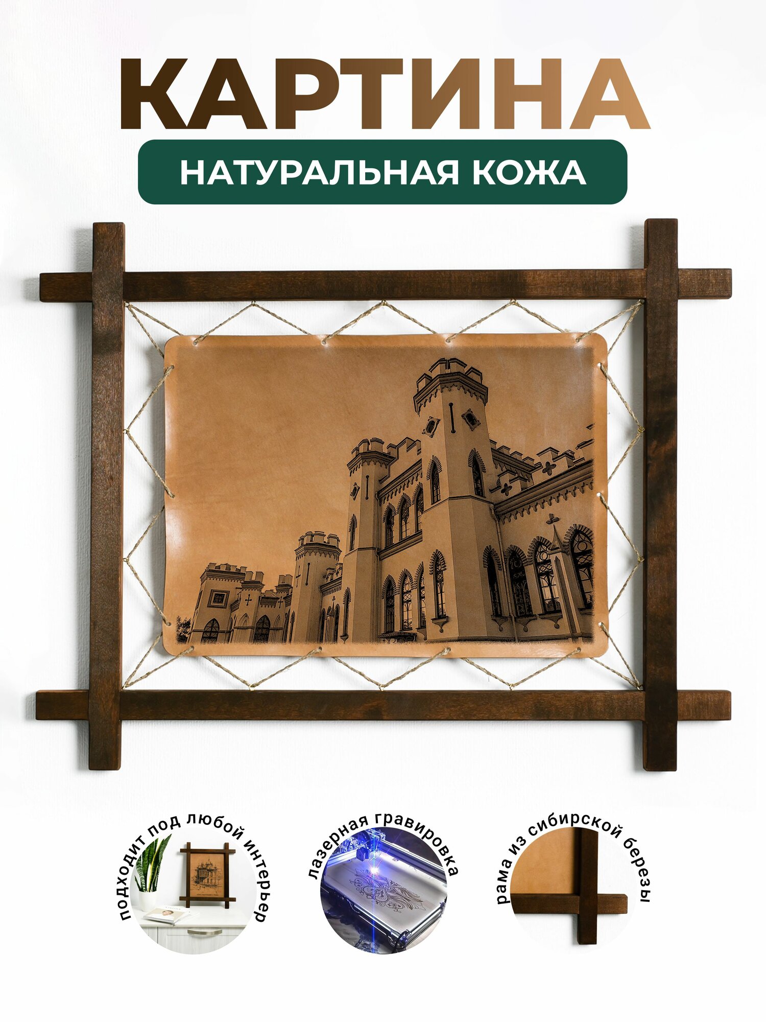 Картина интерьерная из кожи "Дворец Пусловских", BoomGift