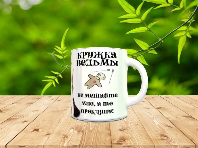 Кружка ведьмы — фото 1