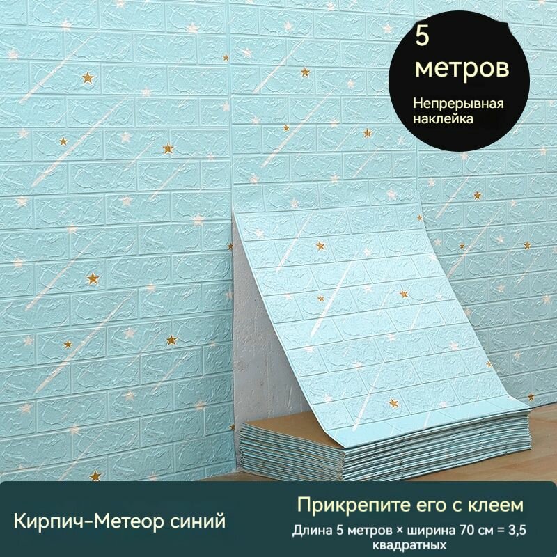 Панели Стеновые Самоклеющиеся . 70cmx5m Интерьерные 3д Плитки Для Кухни И Ванной Декоративные Влагостойкие