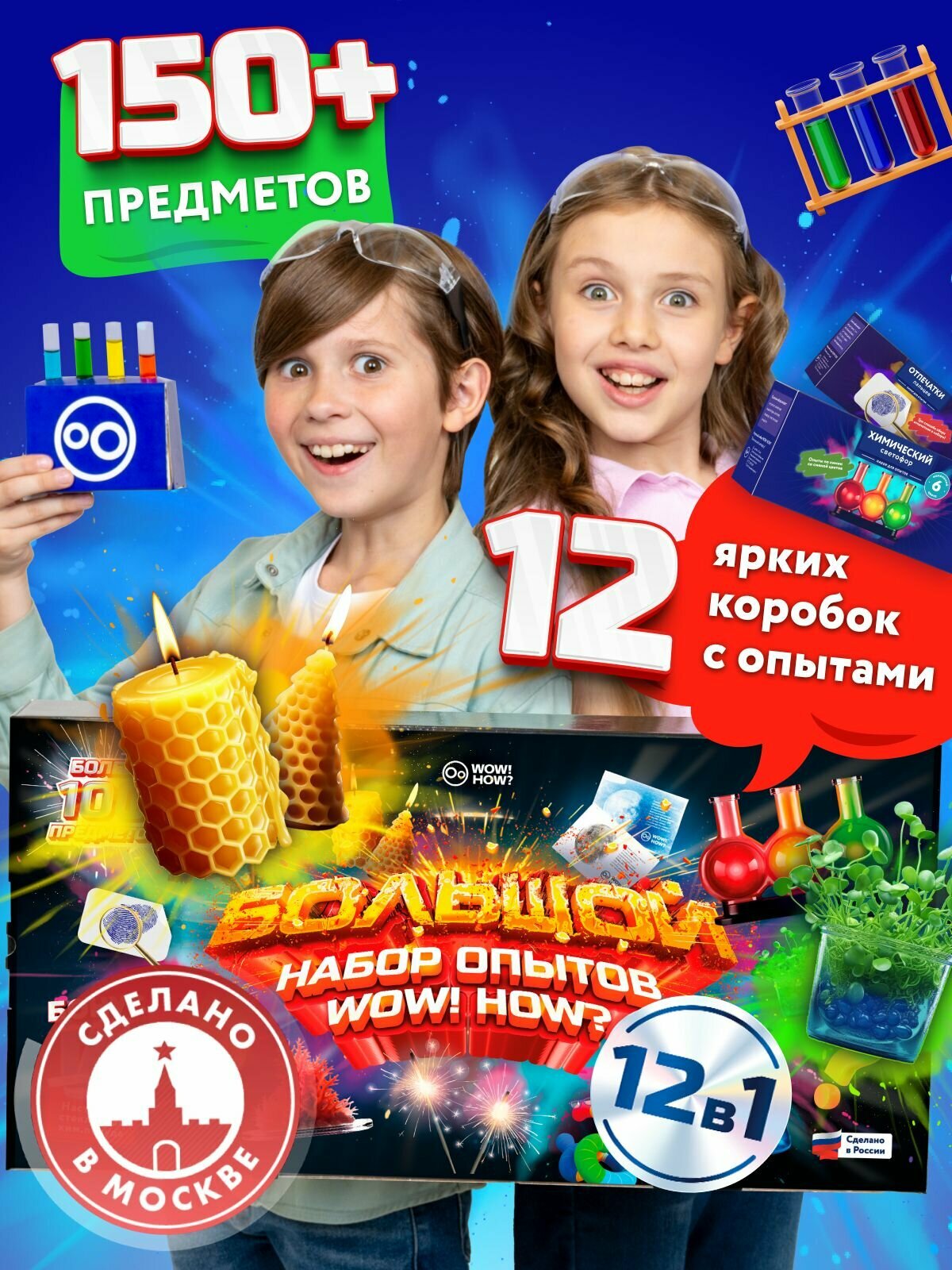 Опыты и эксперименты для детей 12в1. Химические опыты для мальчиков и девочек: подарок девочке 10, 9, 8 лет. Подарок на день рождение