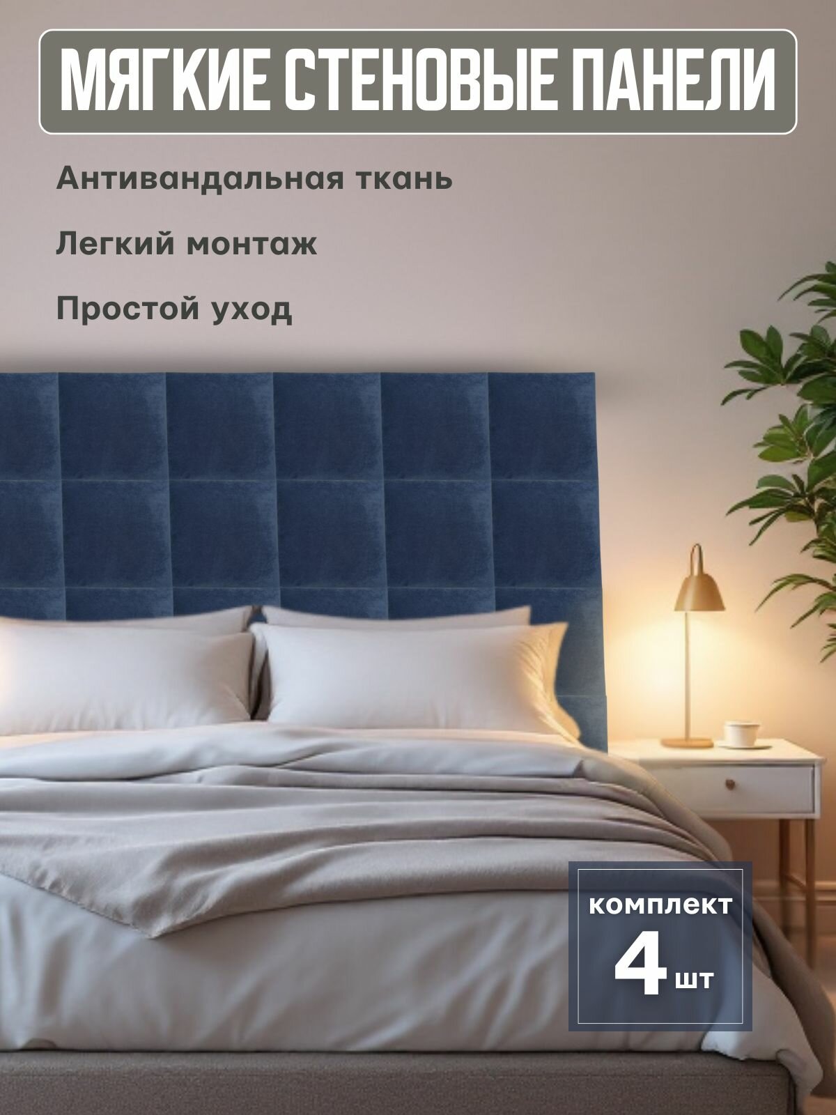 Мягкая стеновая панель квадрат