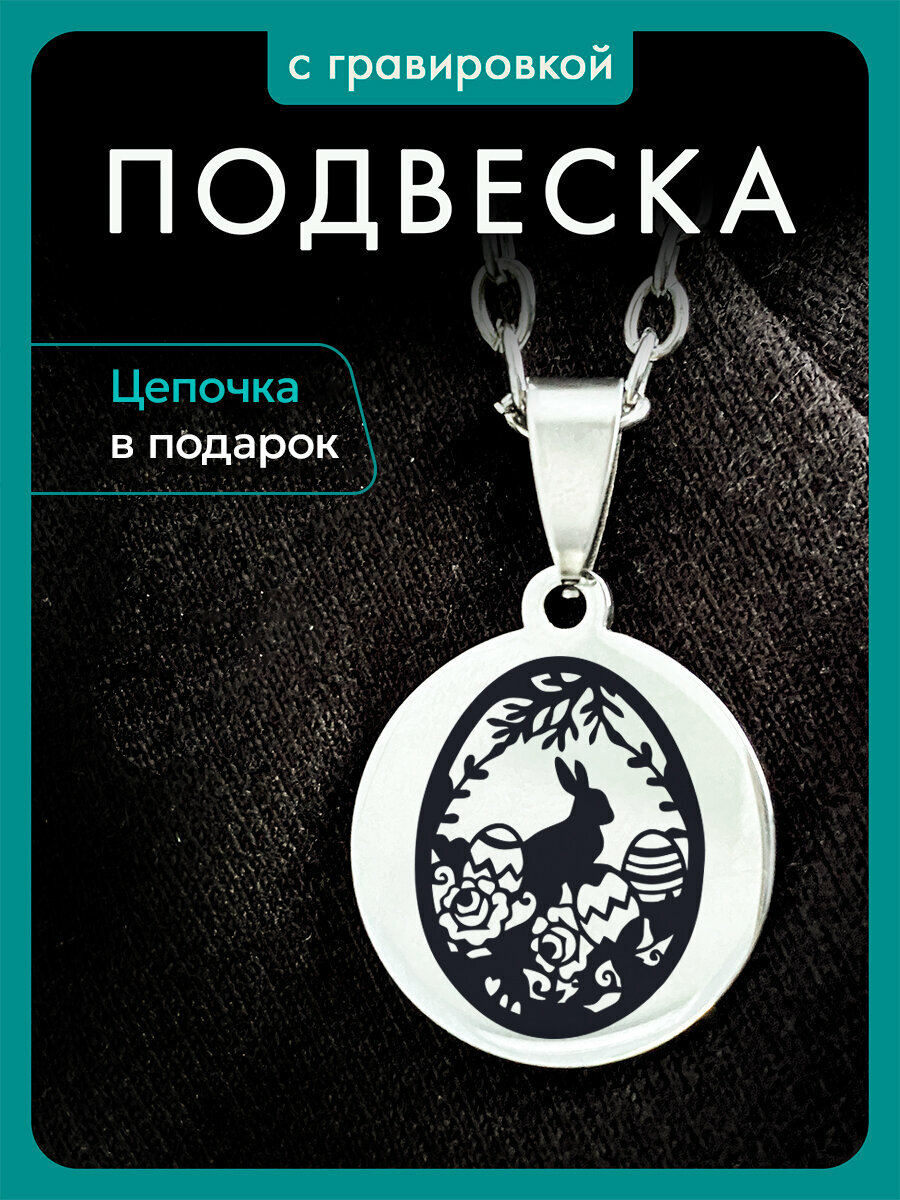 Подвеска IREVIVE