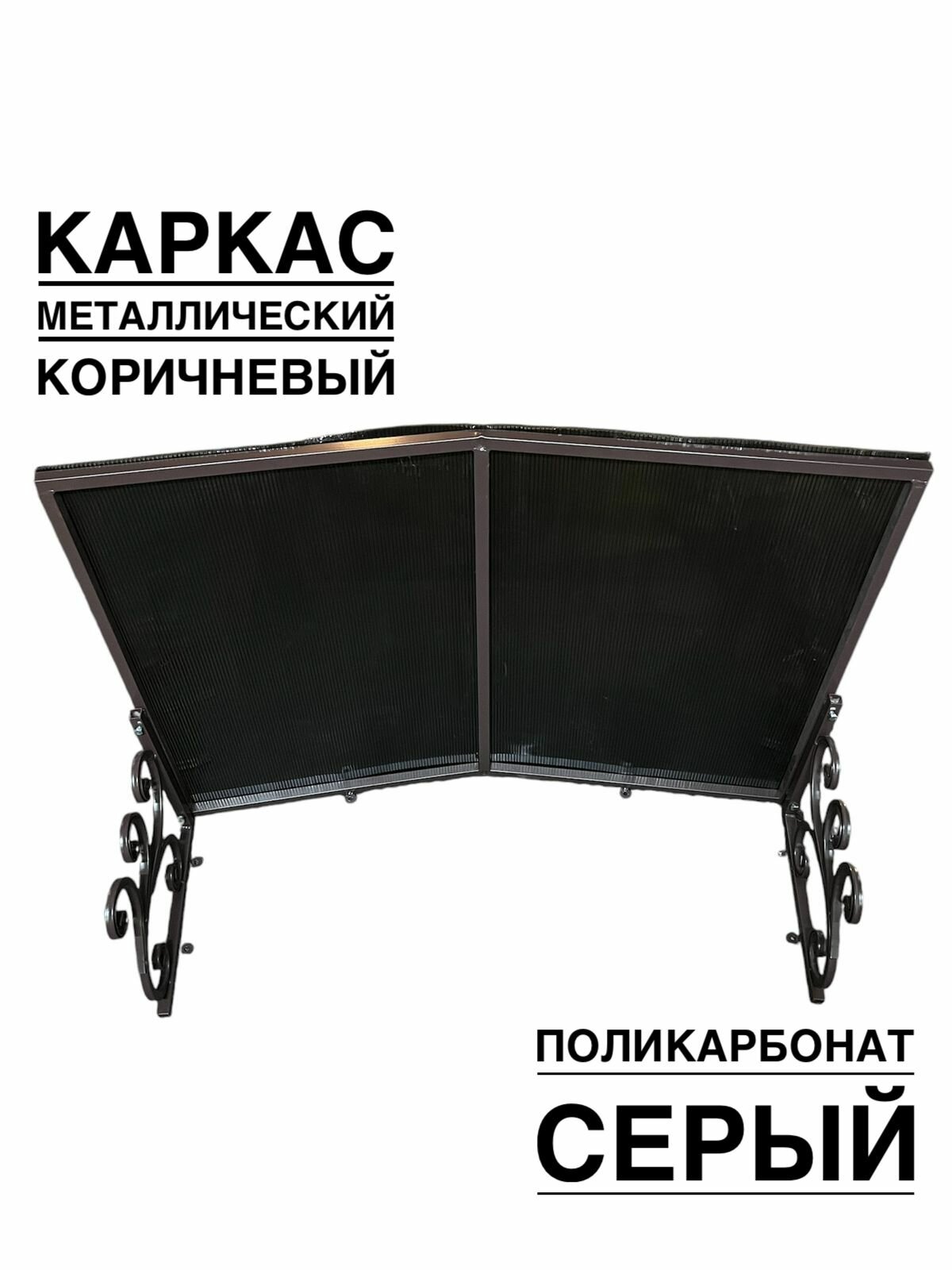 Козырек металлический над входной дверью и крыльцом YSM66 серый каркас с серым поликарбонатом