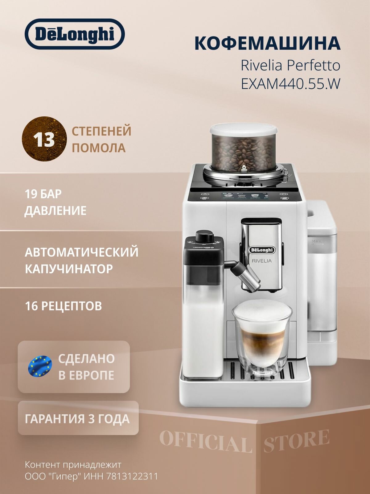 Автоматическая кофемашина DeLonghi Rivelia Perfetto EXAM440.55. W, мощность 1450 Вт, 1.4 л, 19 бар, 16 рецептов, авто капучинатор, сенсорное управление, белая