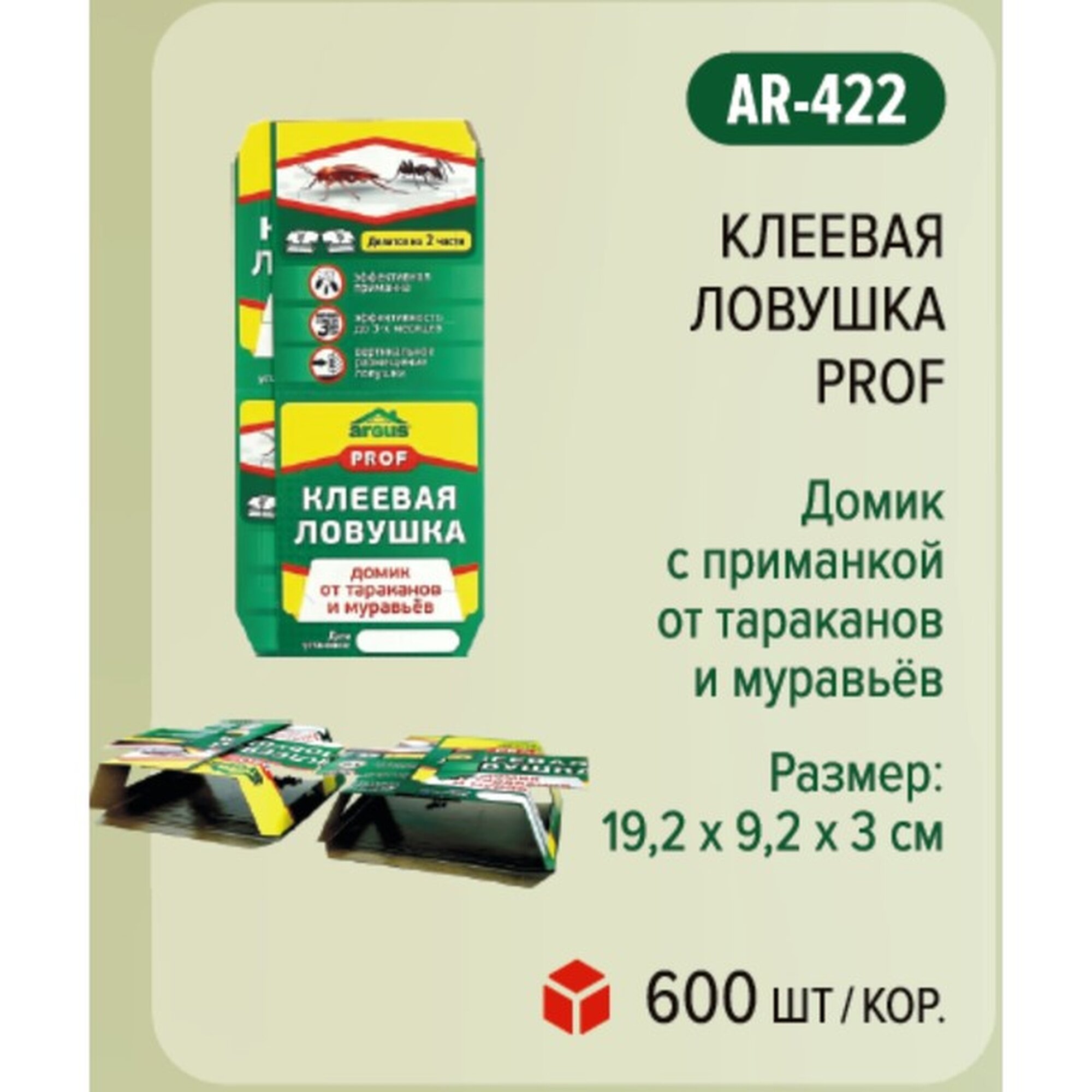 Ловушка ARGUS PROF, для тараканов и муравьев, нетоксичная, зеленая, 1шт